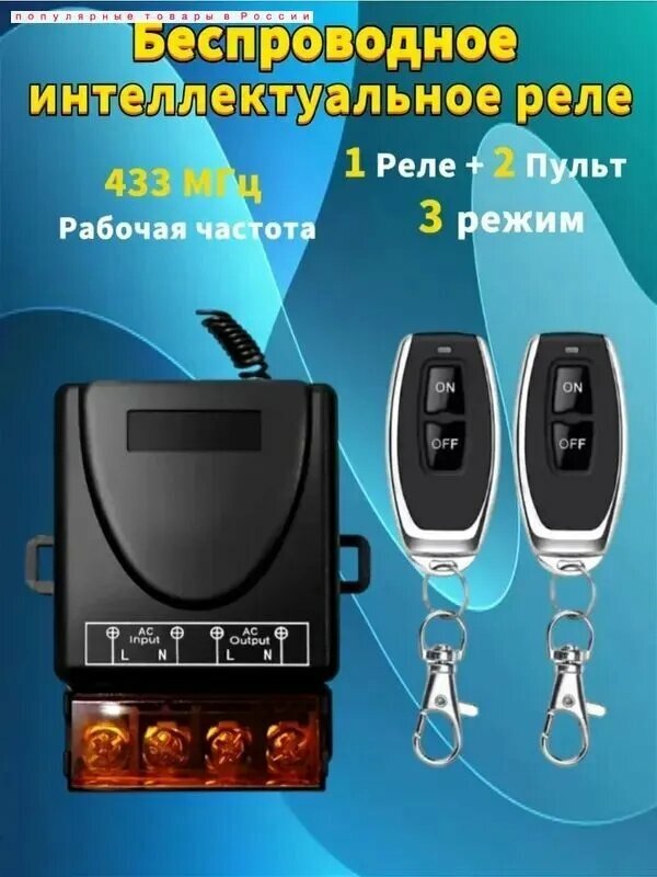 Радиоуправляемое реле 220В 30А 433МГц. Радиореле для ворот, шлагбаумов. Дистанционный выключатель. Беспроводной переключатель.