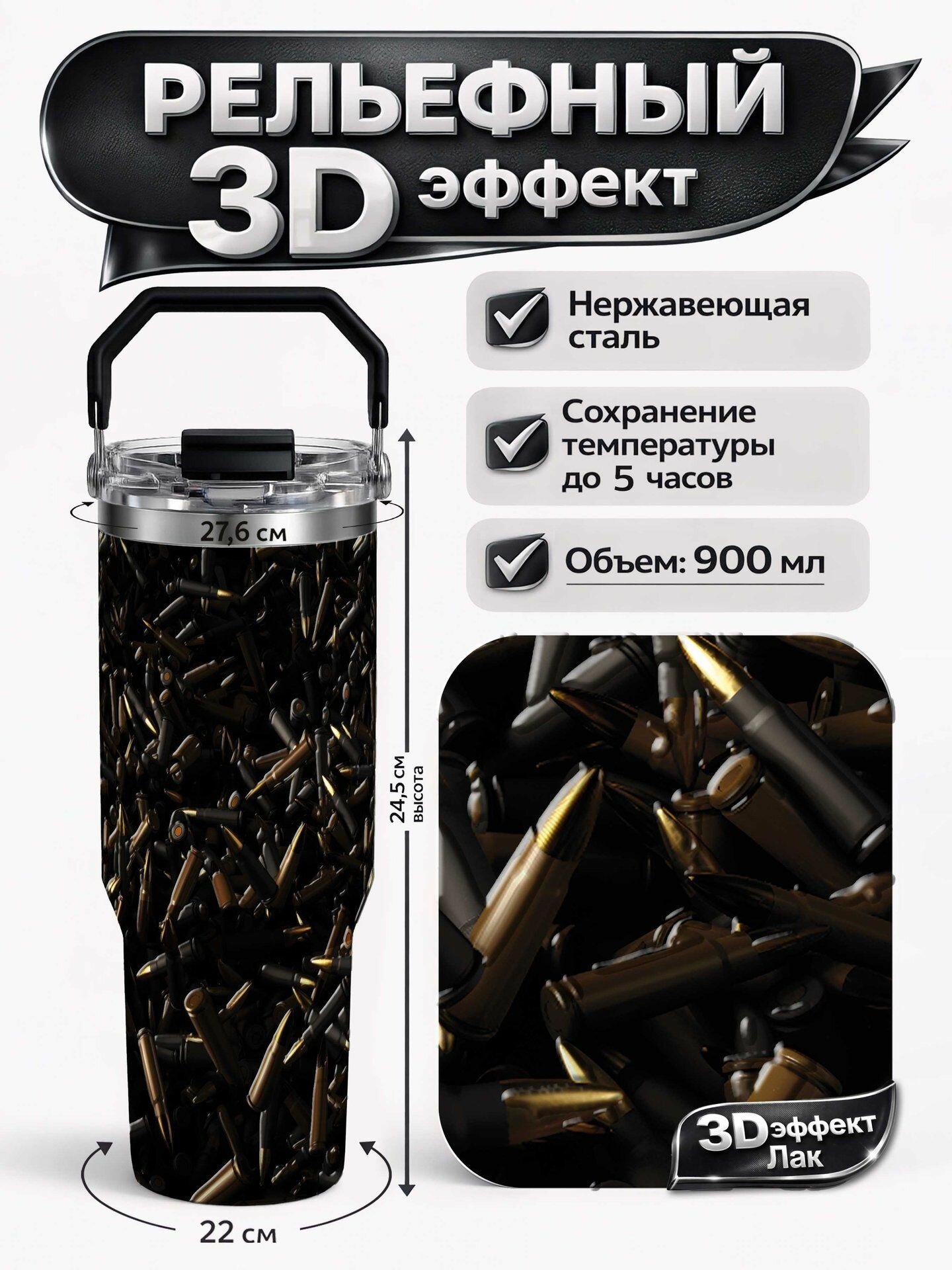Термокружка 3D Гильзы