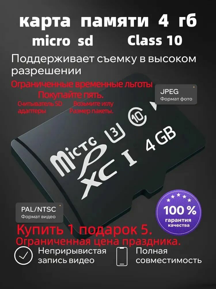 4 гб карта памяти 4 гб micro sd 4 GB / Купить 1 подарок 5 / Карта памяти SD, Class 10 , черная