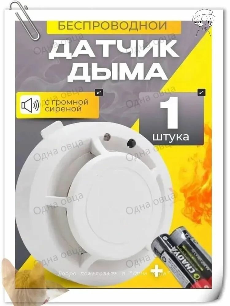 Эксклюзивный оптический датчик дыма для помещений, автономный пожарный извещатель с простейшим монтажом