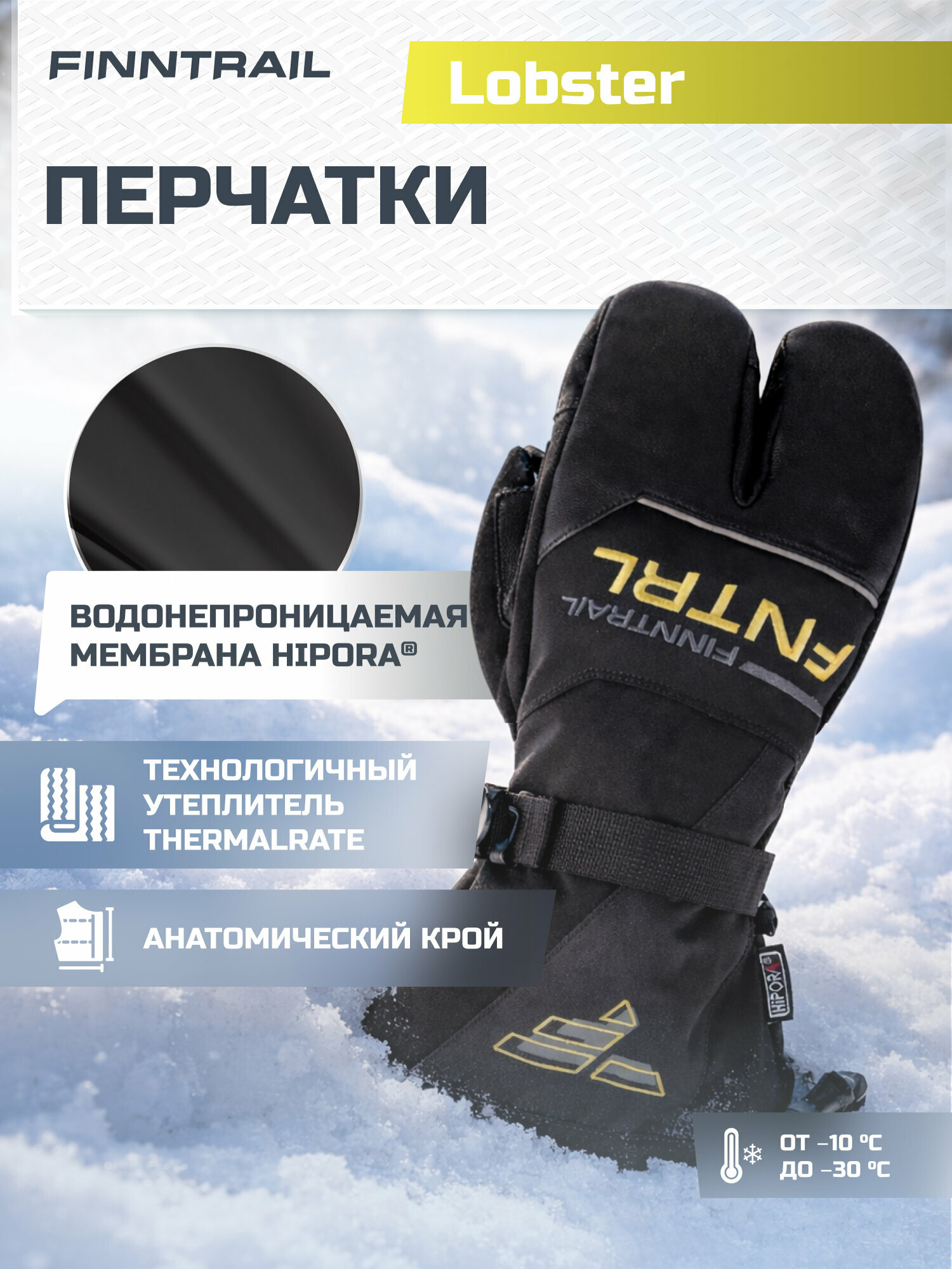 Перчатки Lobster для мужчин и женщин