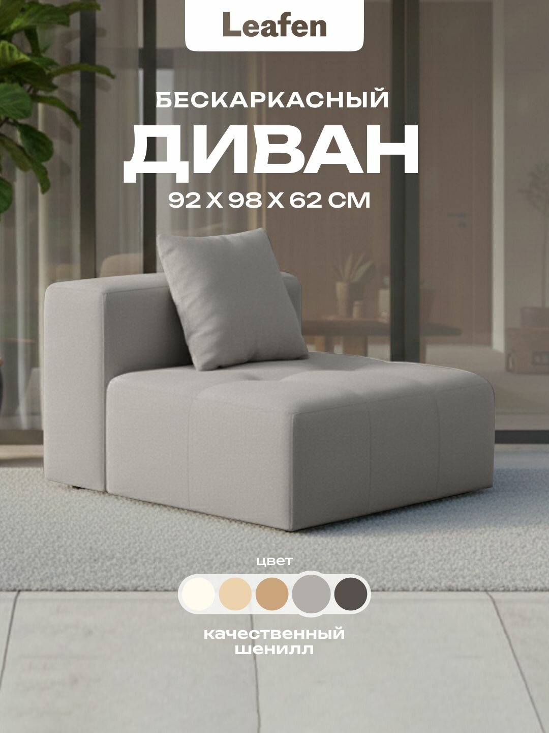 Бескаркасный диван, дополнительная секция, светло-серый, бескаркасное кресло мягкое