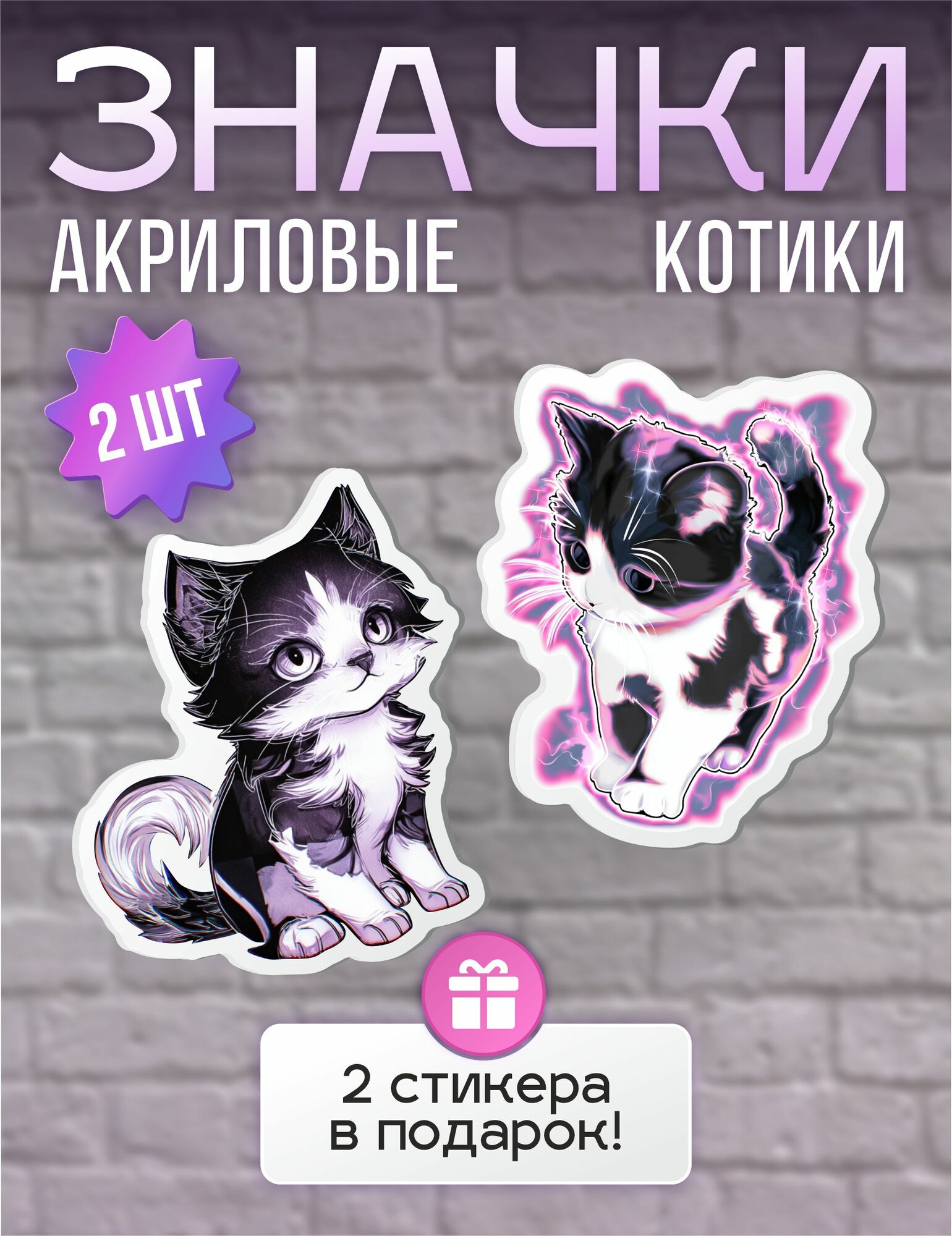 Набор значков