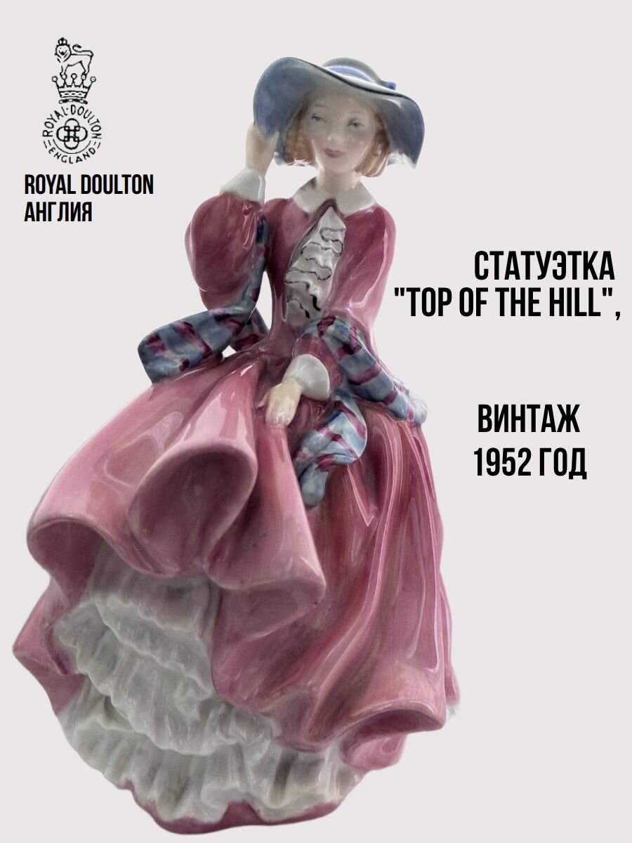 Статуэтка Royal Doulton "Top of the hill", 1952 год, Англия