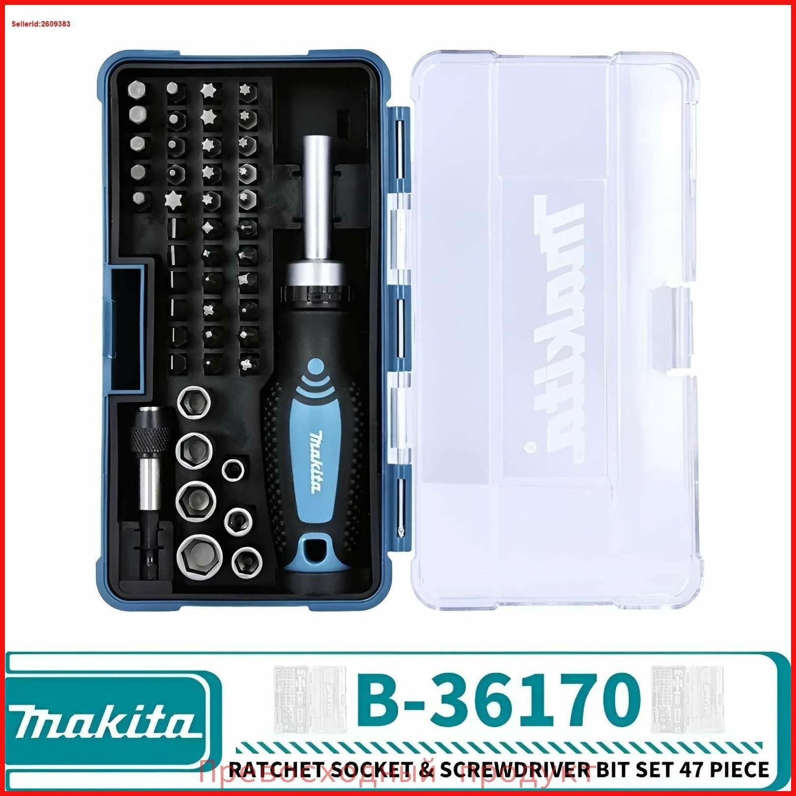 B-36170 Набор торцевых головок и отверточных бит с трещоткой 47 предметов2026