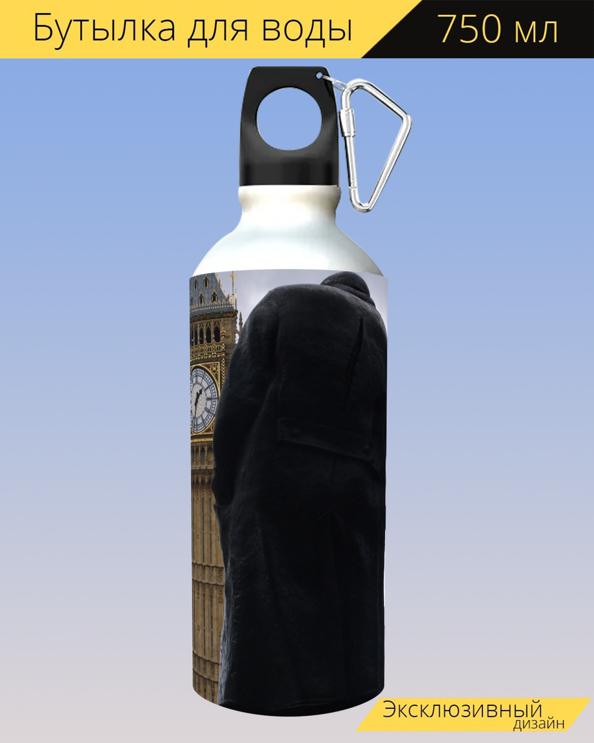 Бутылка фляга для воды "Большой бен, черчилль, статуя" 750 мл. с карабином и принтом