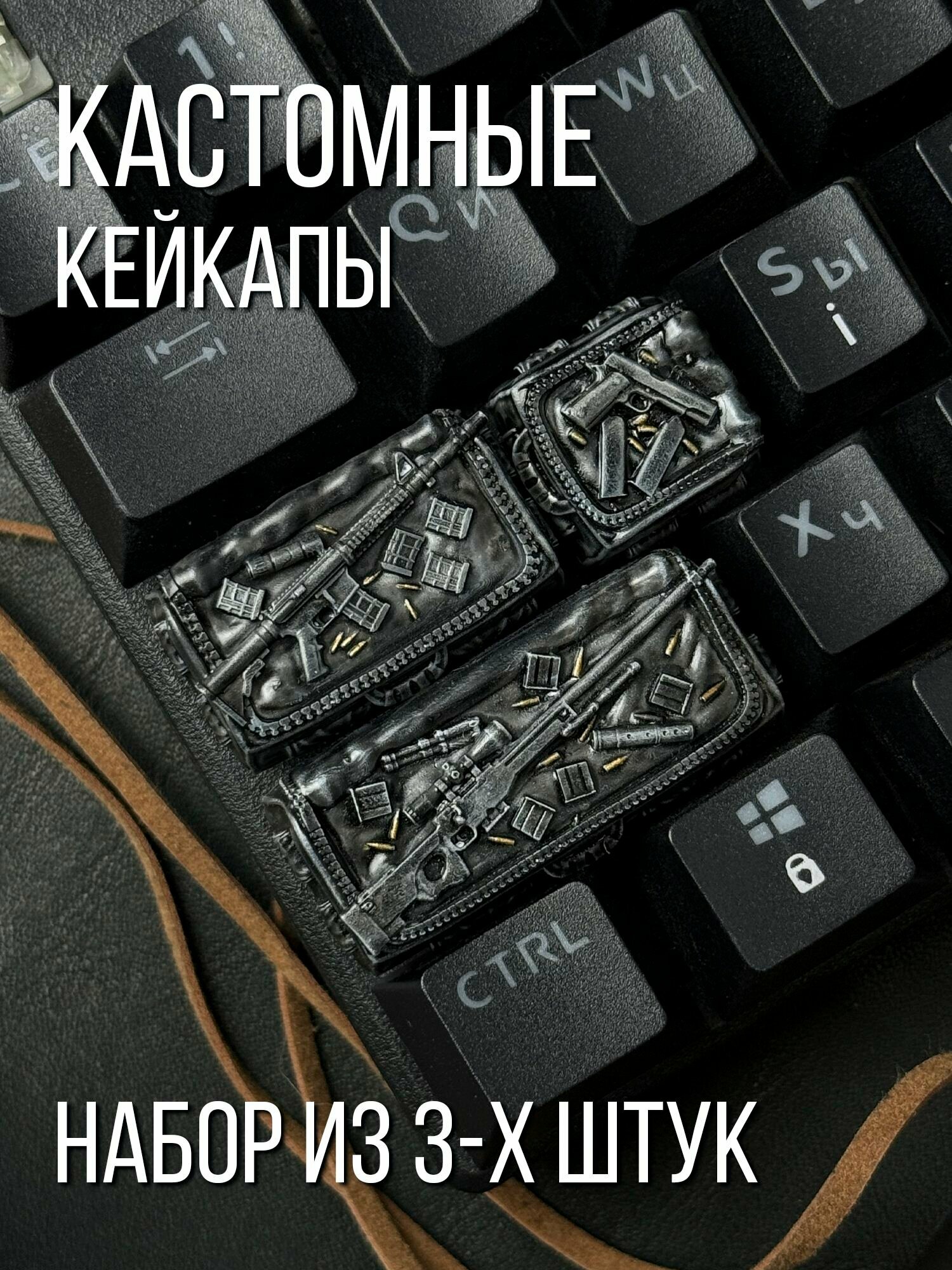Набор кейкапов "Awp + M416 + Colt1991" для механической клавиатуры