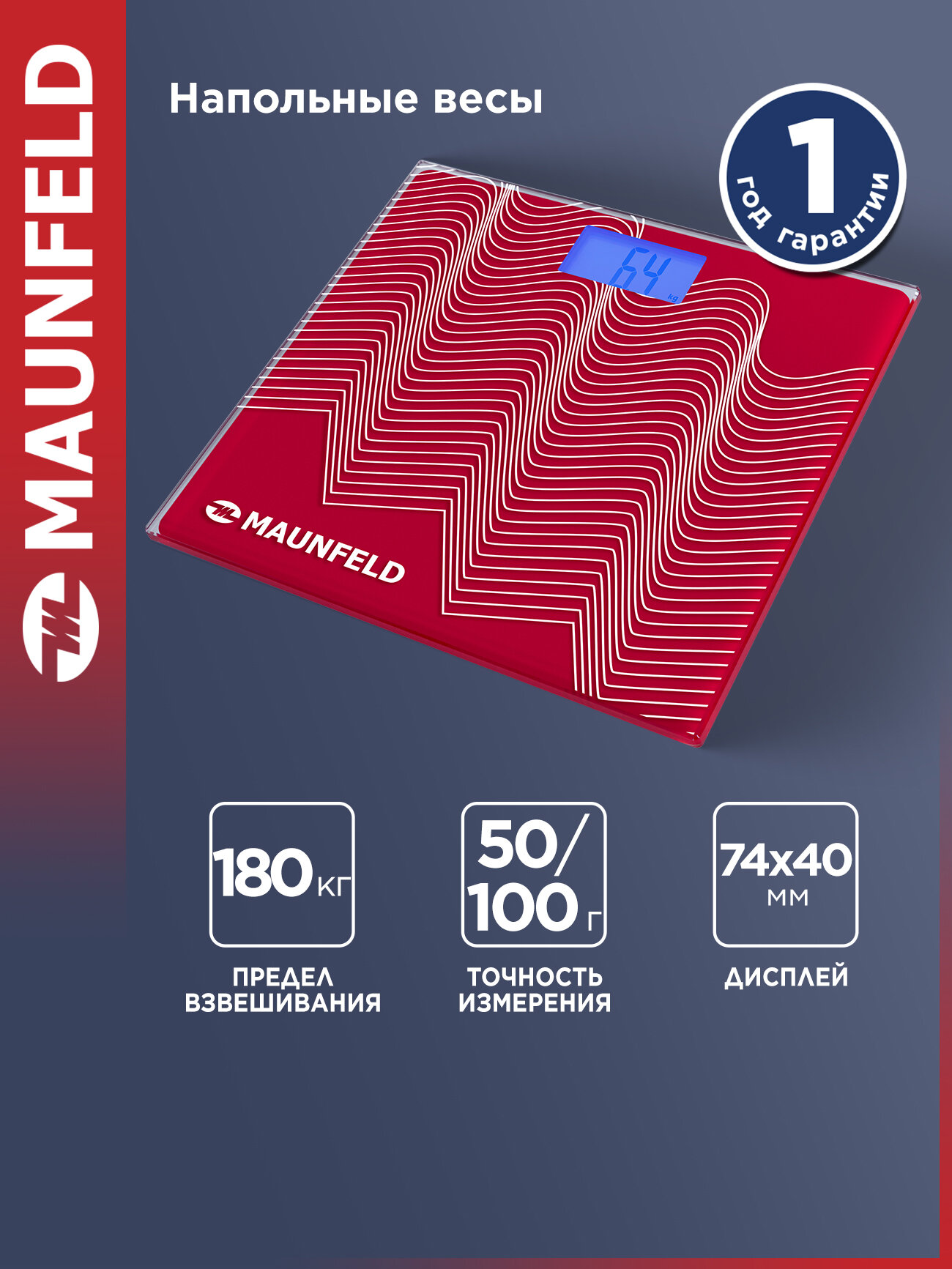 Напольные весы MAUNFELD MBS-183G02