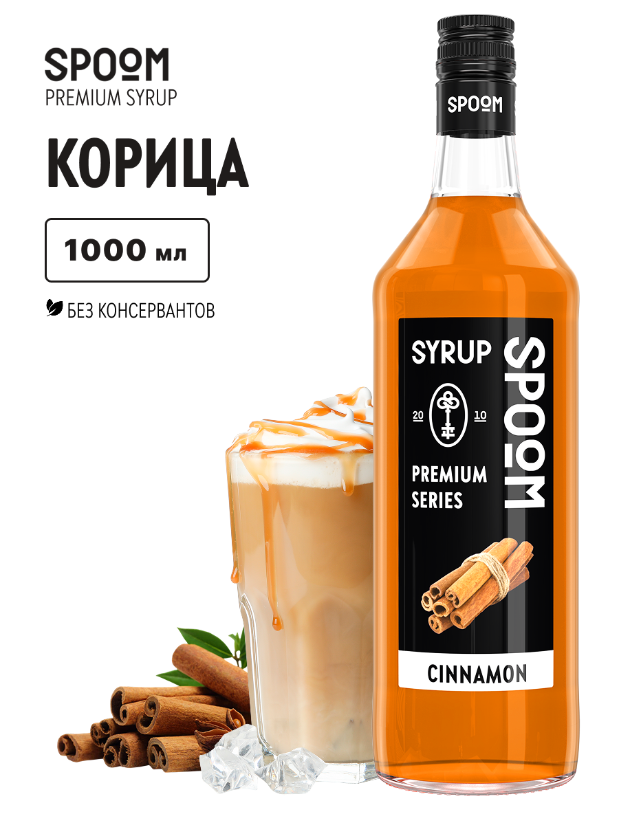 Сироп SPOOM Корица 1 л