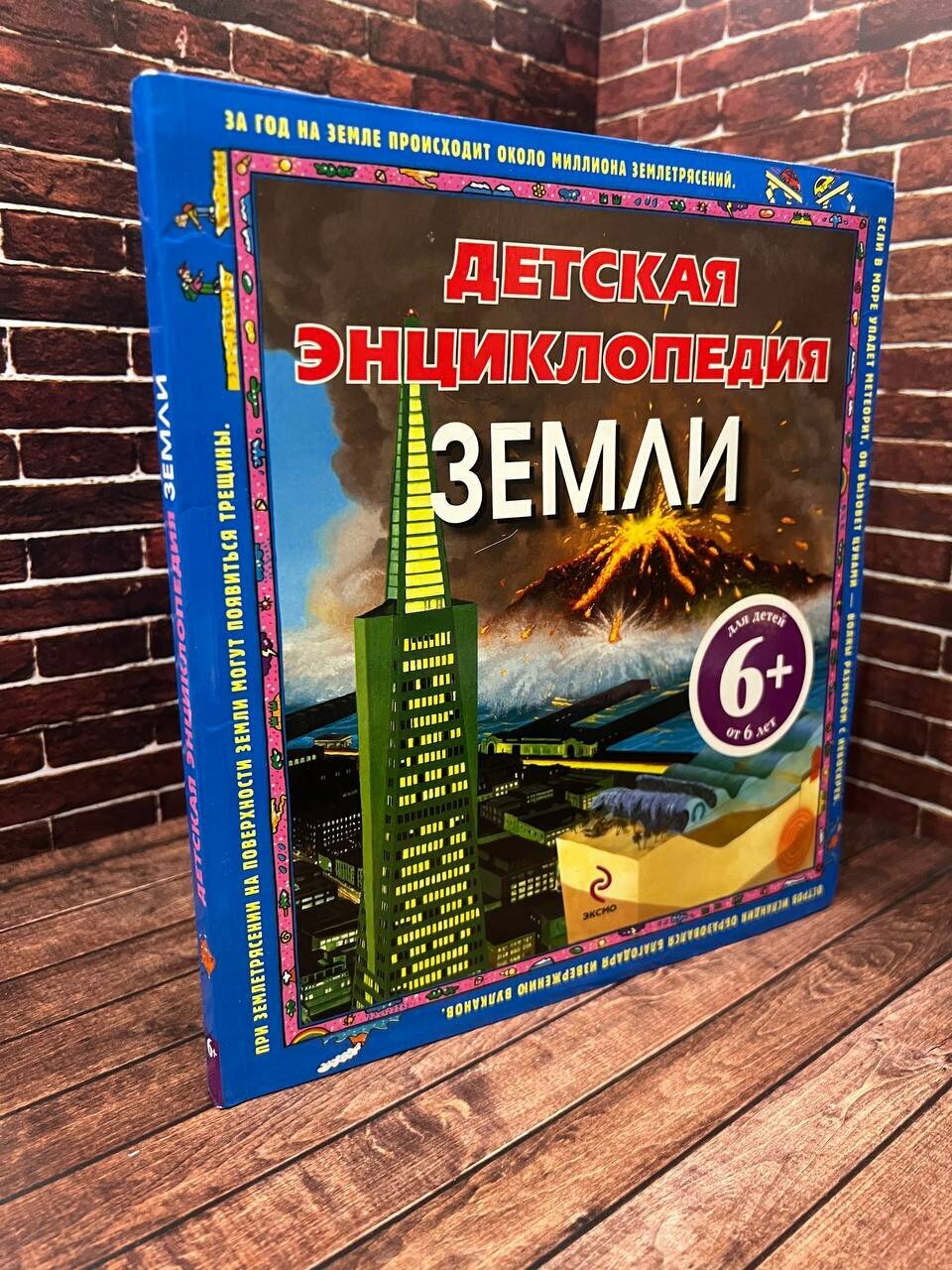 Детская энциклопедия Земли Петти К., Оливер К. 2010 год