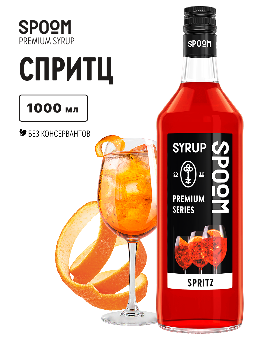Сироп SPOOM Спритц 1 л