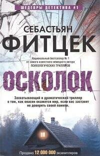 Книга "Осколок : роман"