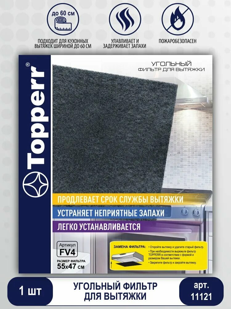 Фильтр для вытяжки угольный универсальный
