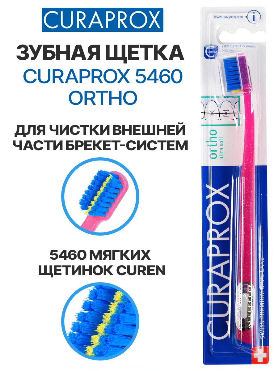 Зубная щетка CURAPROX 5460 Ortho, для брекетов, мягкая, малиновая