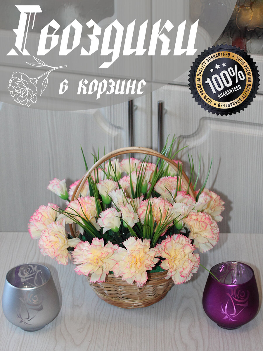 Искусственные растения гвоздики в корзине от бренда Holodilova