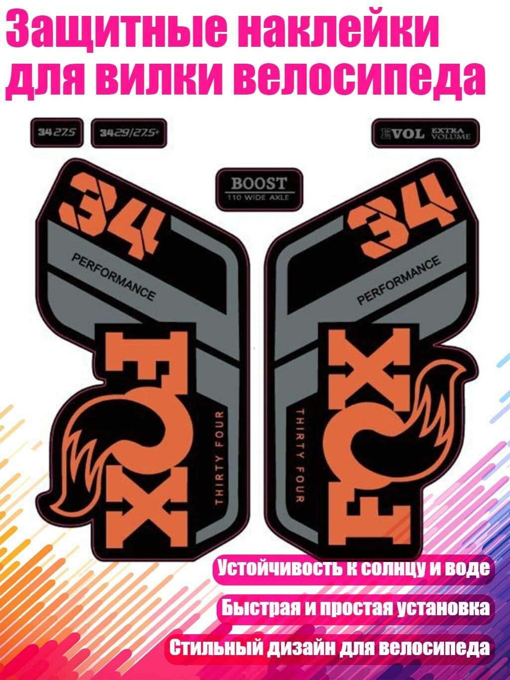 Защитные наклейки для вилки велосипеда, 5 - Лиса 34