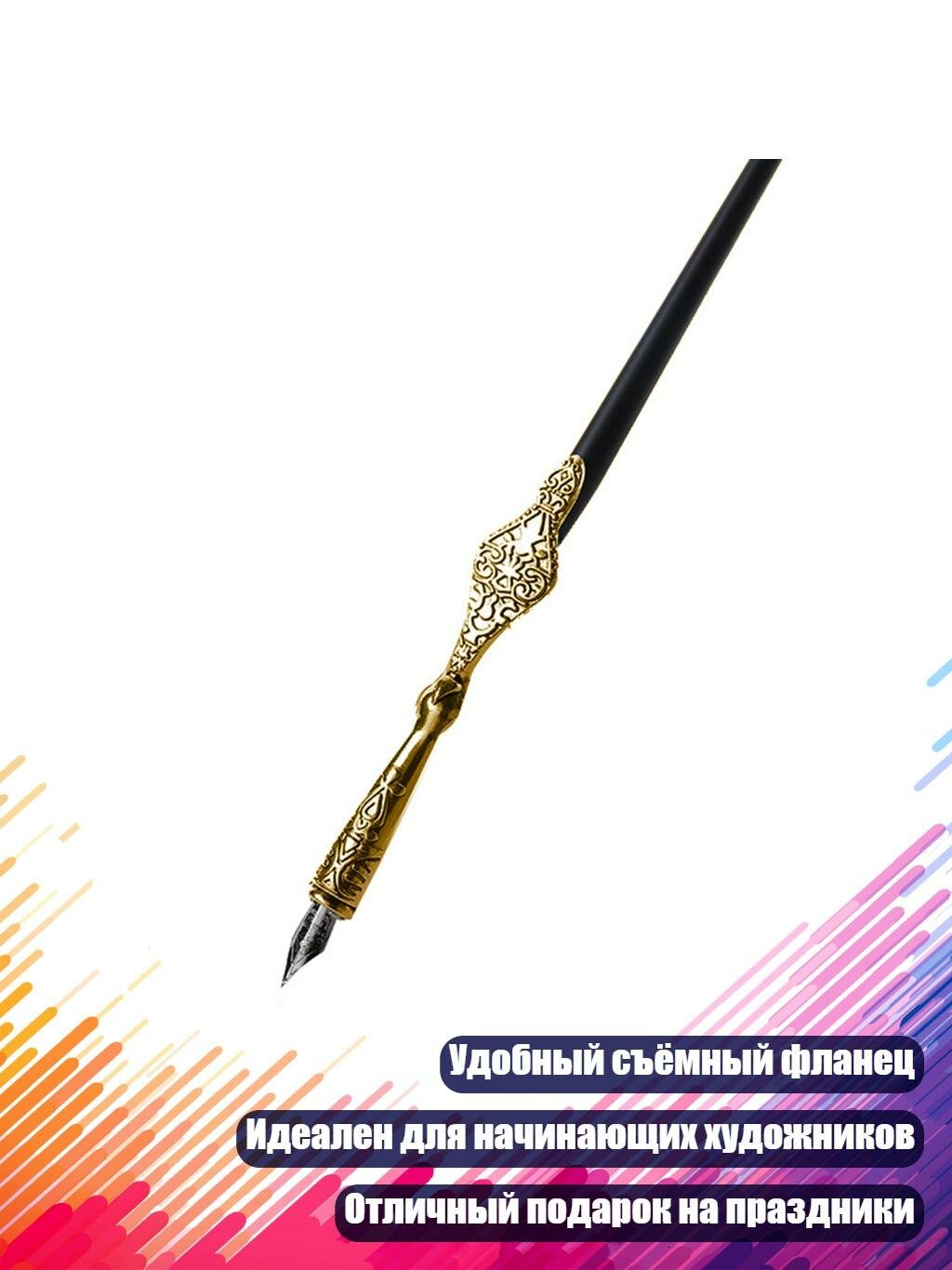 Металлическое перьевое перо для комиксов, Золото