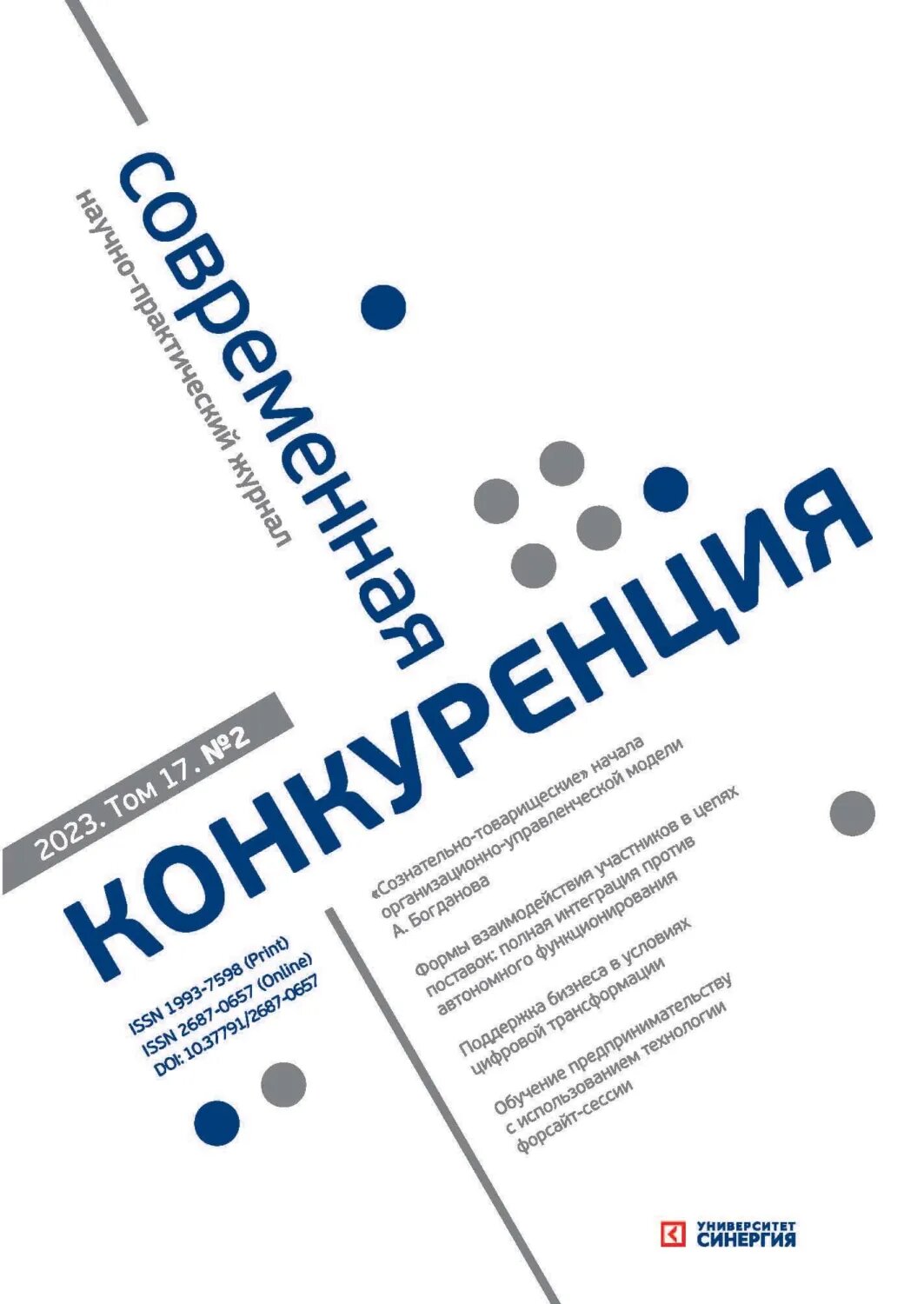 Современная конкуренция №2 (92) 2023 [Цифровая книга]