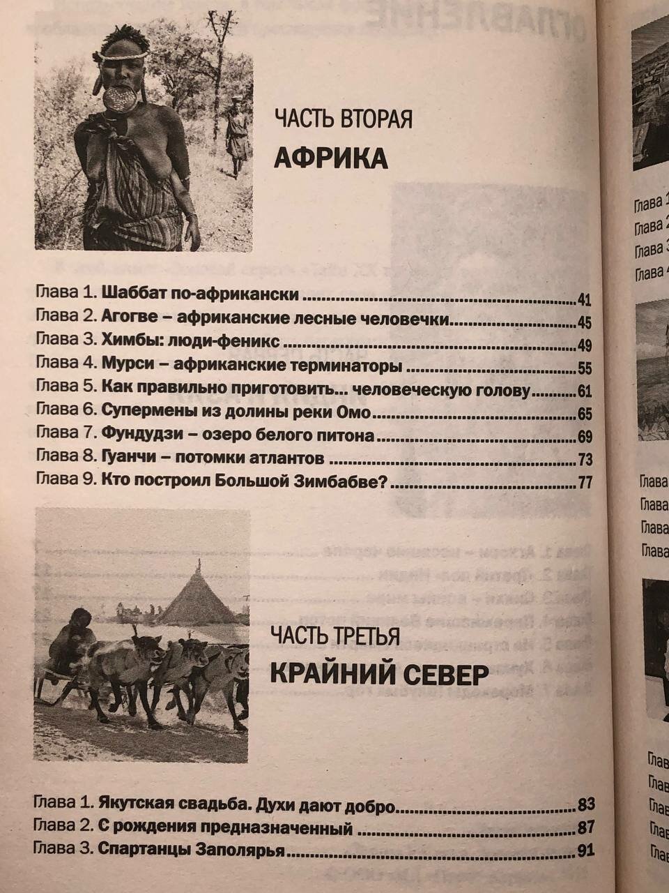Дикие племена — фото 1