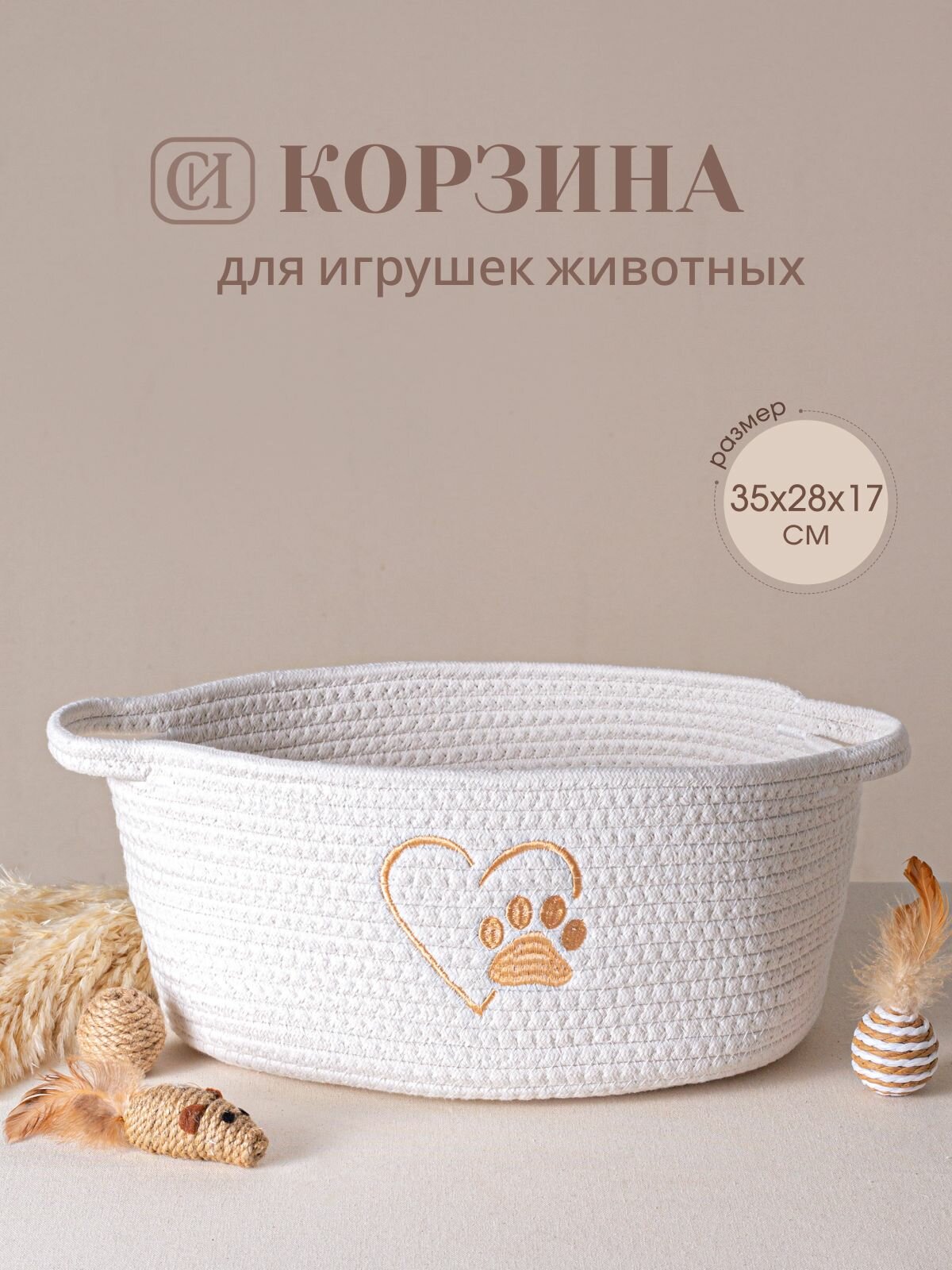 Плетеная корзина для игрушек собак и кошек