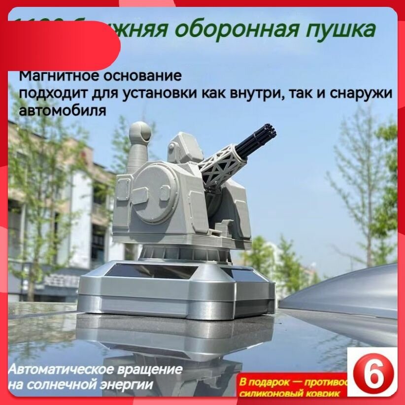Декоративная солнечная пушка, автоматически вращающаяся