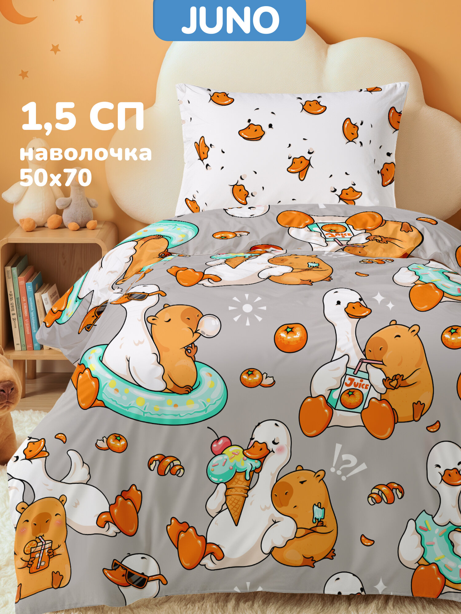 Juno, Комплект постельного белья 1,5 спальный, Поплин, 1 наволочка 50х70 Гусь и капибара