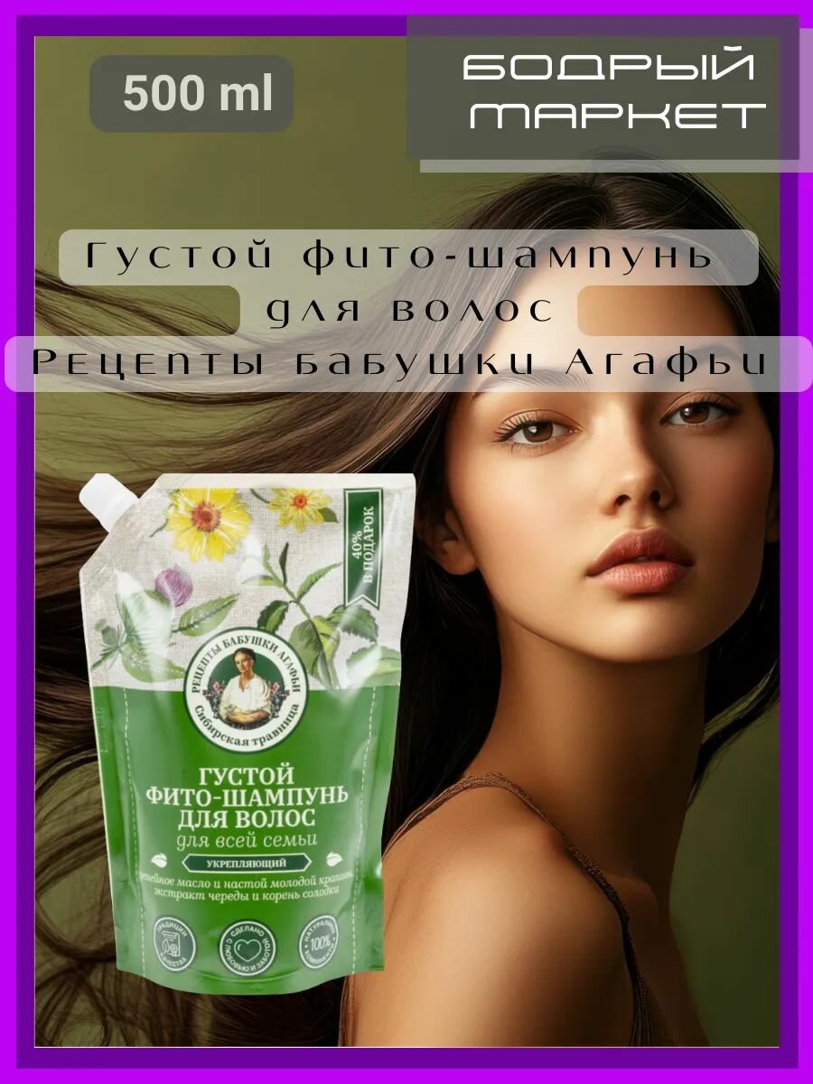 Густой фито-шампунь для волос 500 мл