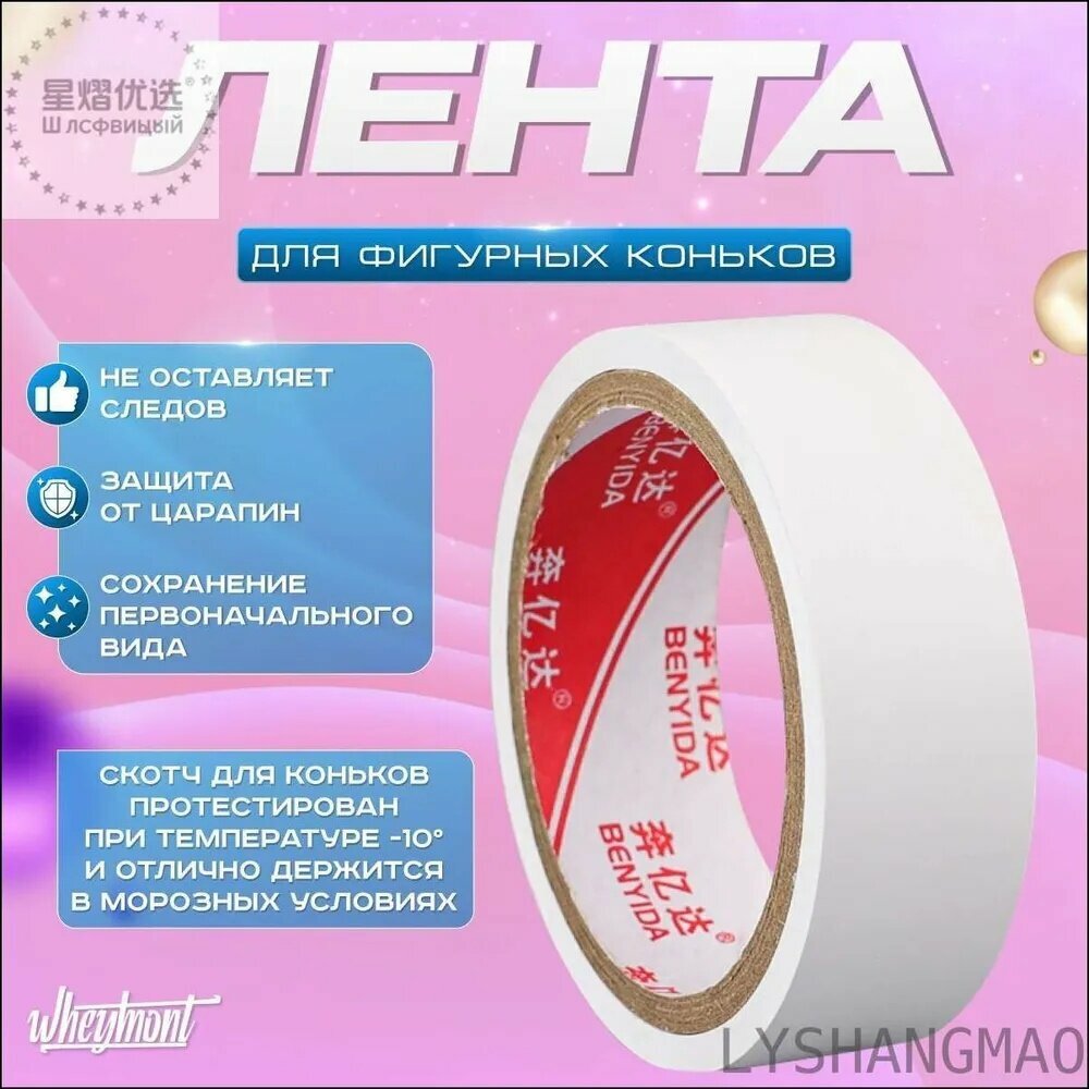 Лента для коньков, размер: 0