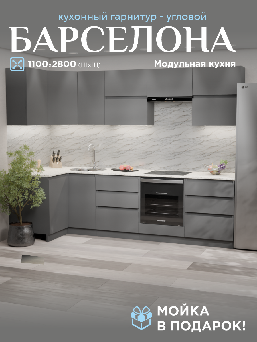 Кухонный гарнитур угловой комплект со столешницей, мойкой и сифоном в подарок Графит/Графит , размер 110х280 см