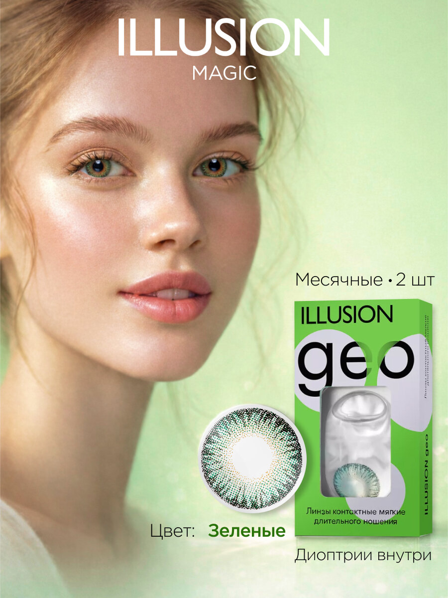 Цветные контактные линзы ILLUSION GEO Magic green, 8.6, -5.50, 14.2 2
