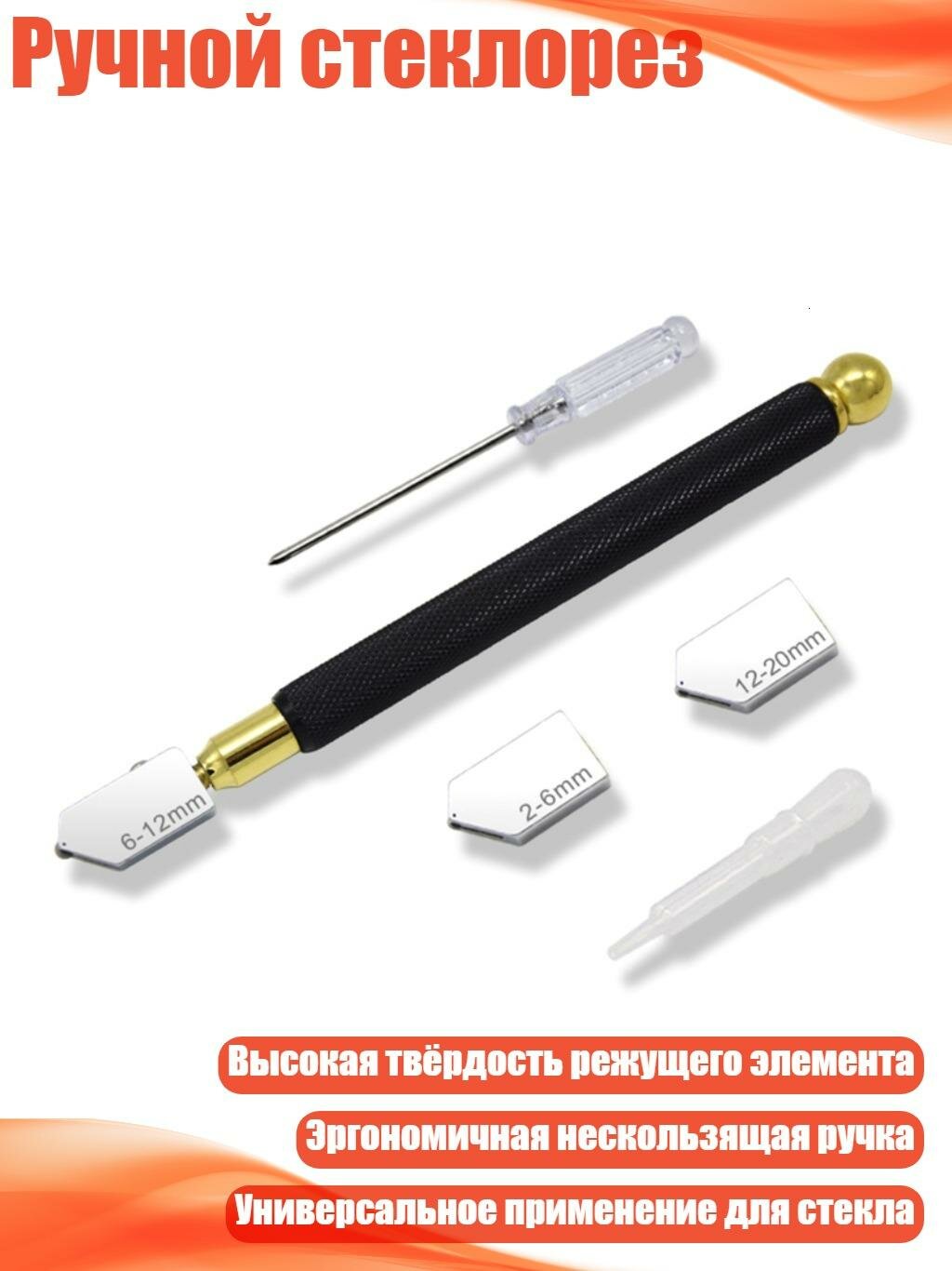 Ручной стеклорез, набор из 5 частей