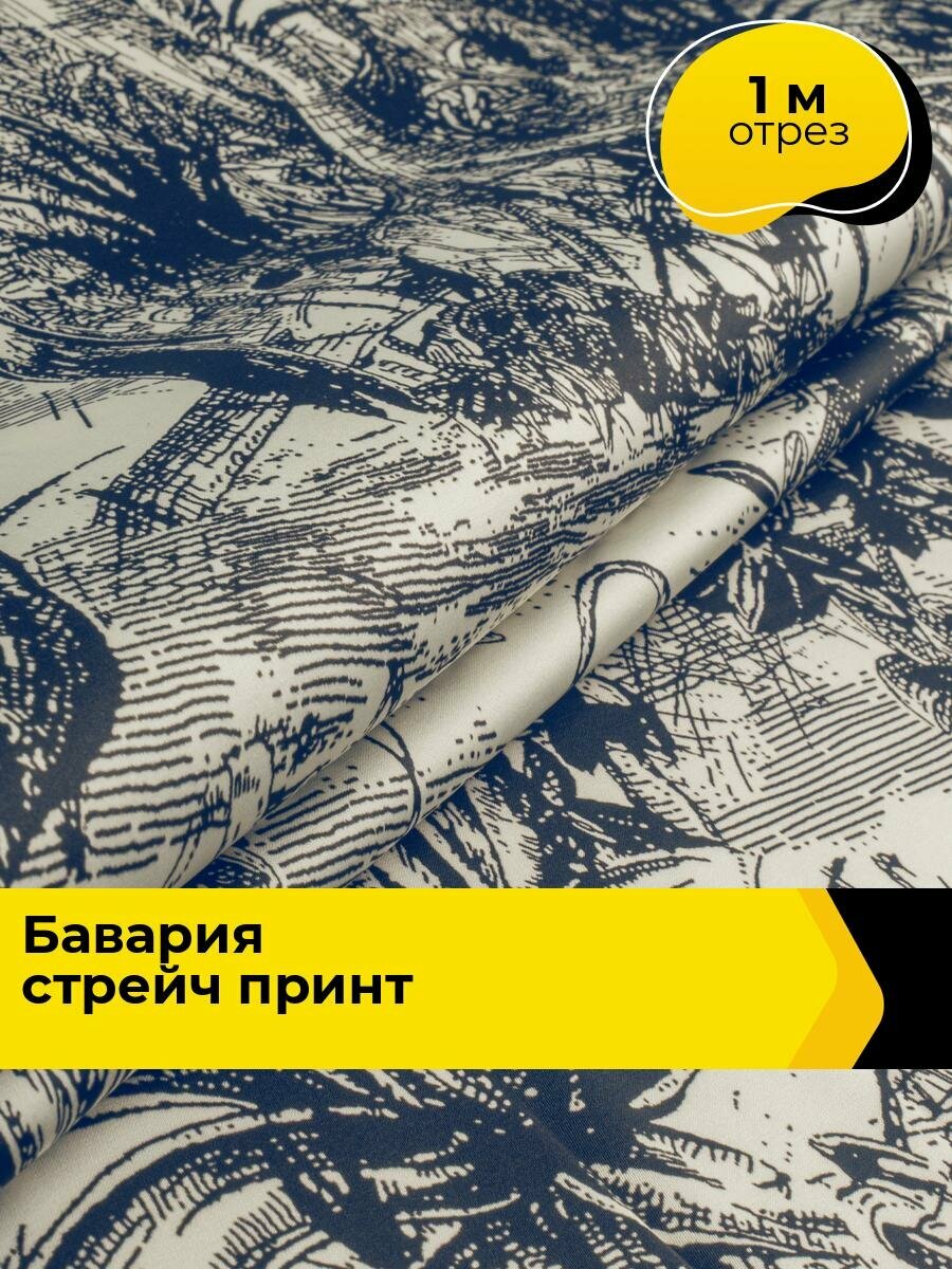 Ткань шелк искусственный стрейч для шитья нижнего белья, платья, блузок с принтом, отрез 1 м * 148 см