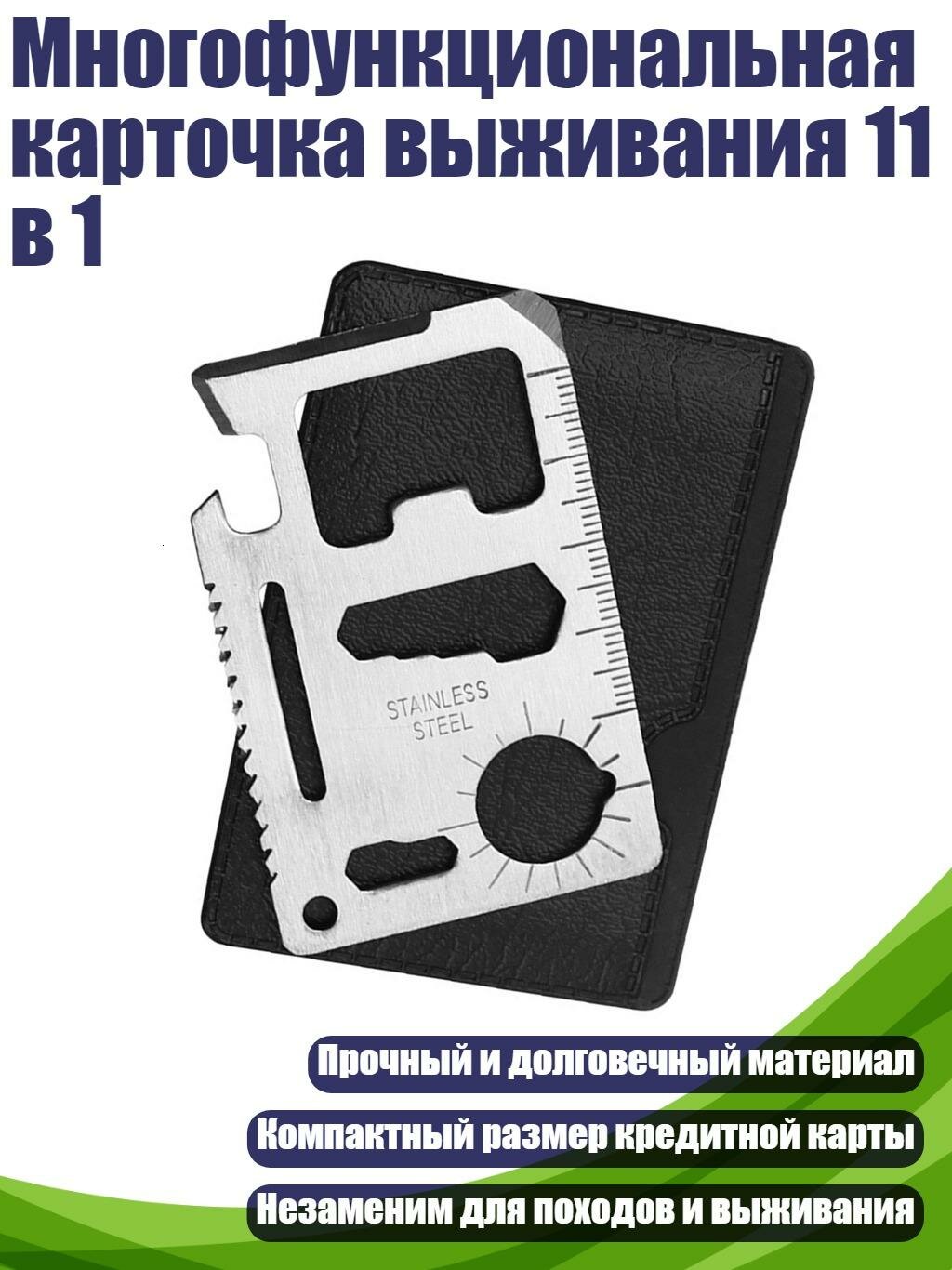 Многофункциональная карточка выживания 11 в 1, Серебро