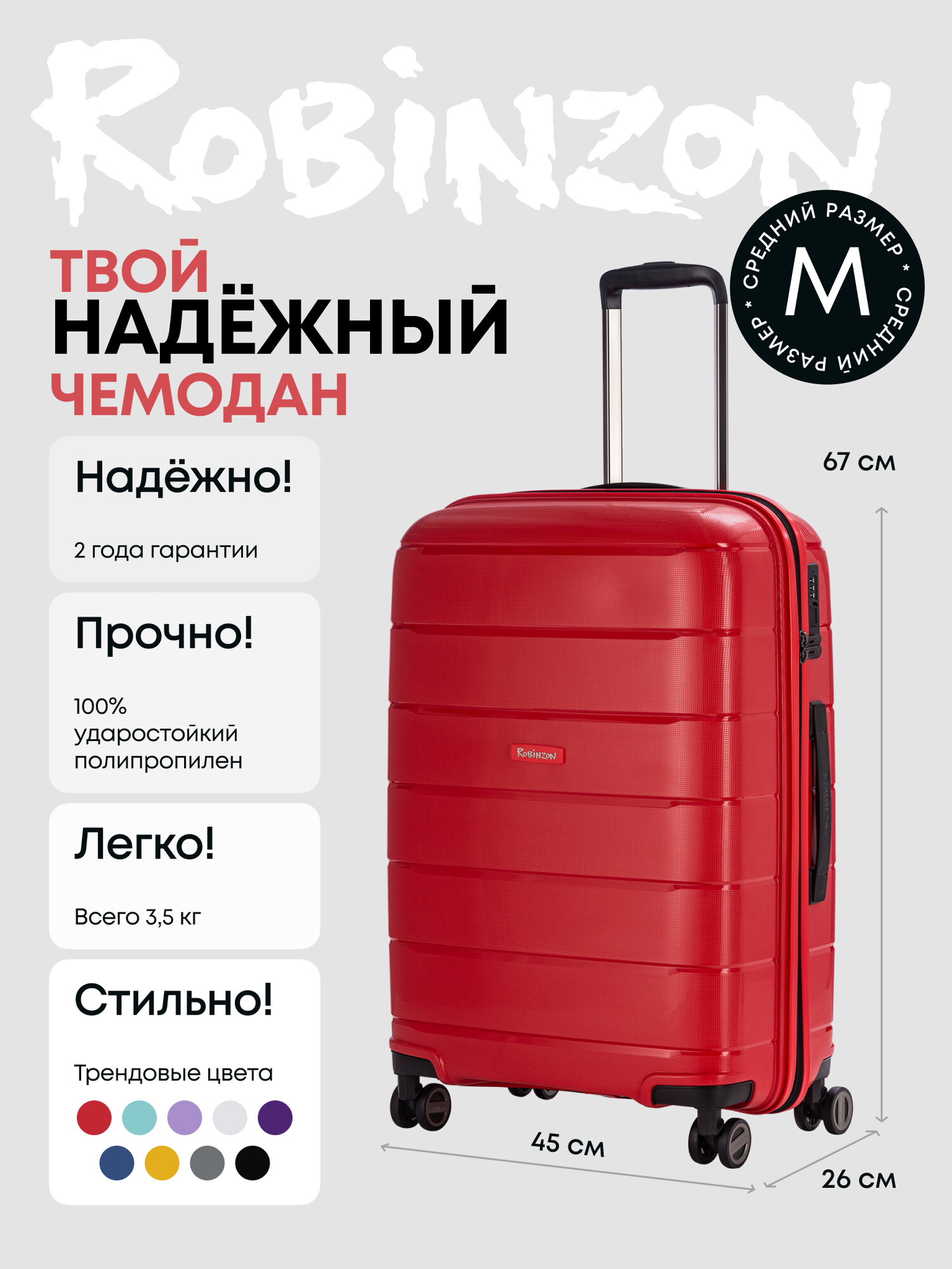 Чемодан 