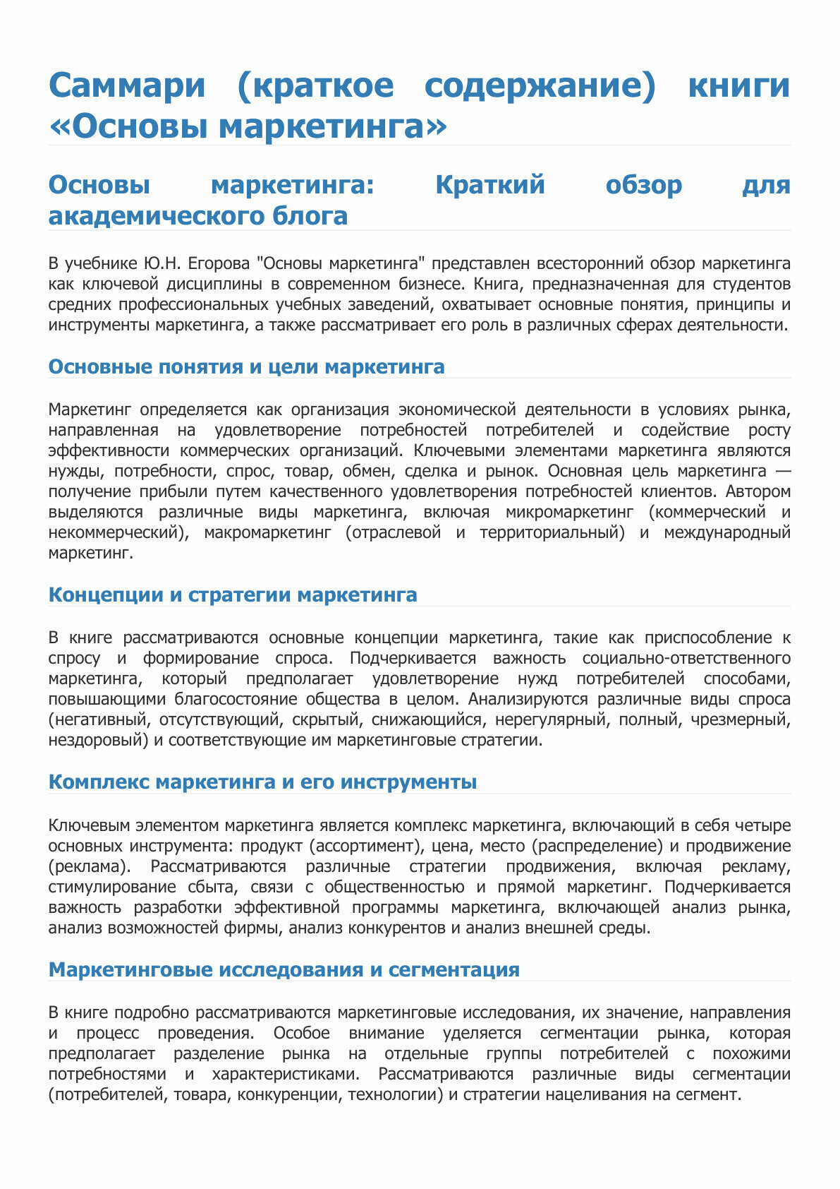 Основы маркетинга: Учебник. Егоров Ю. Н, - 2-е изд, перераб. и доп. СПО. 2026г, 292с. — фото 1