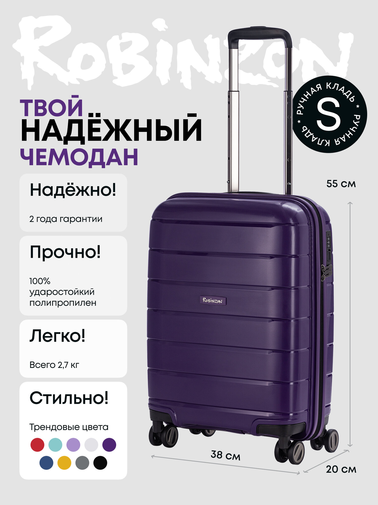 Чемодан 