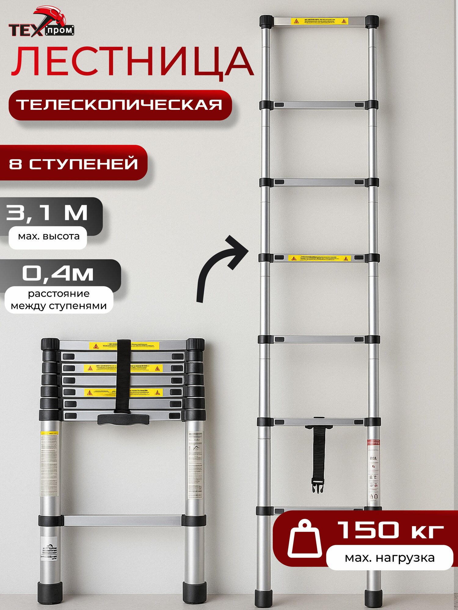 Лестница телескопическая алюминиевая Техпром 3,1 метра SW-T1032, складная, выдвижная, до 150 кг, для дома и стройки