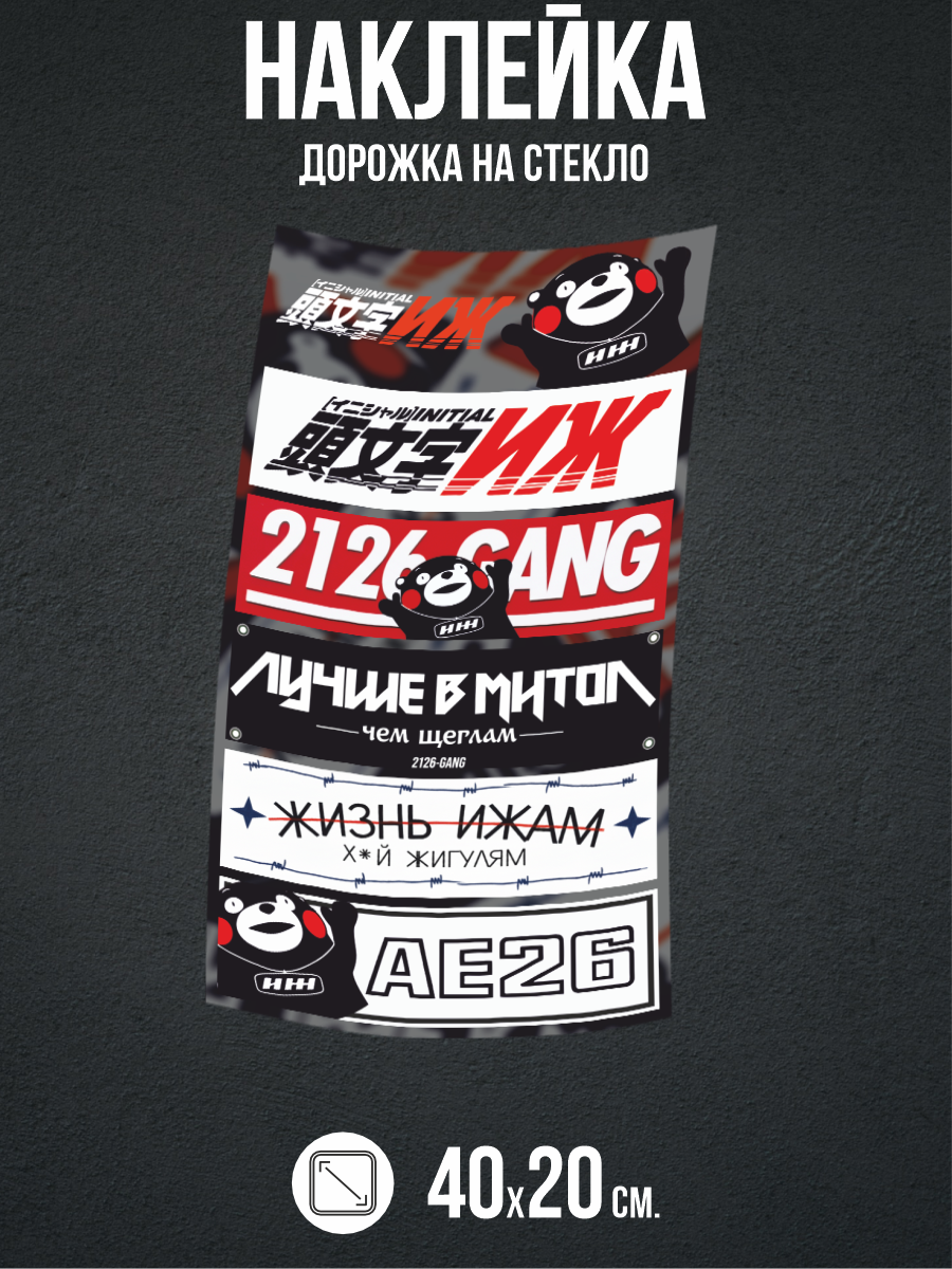 Наклейки на телефон Иж 2126 ода инишиал ди ждм