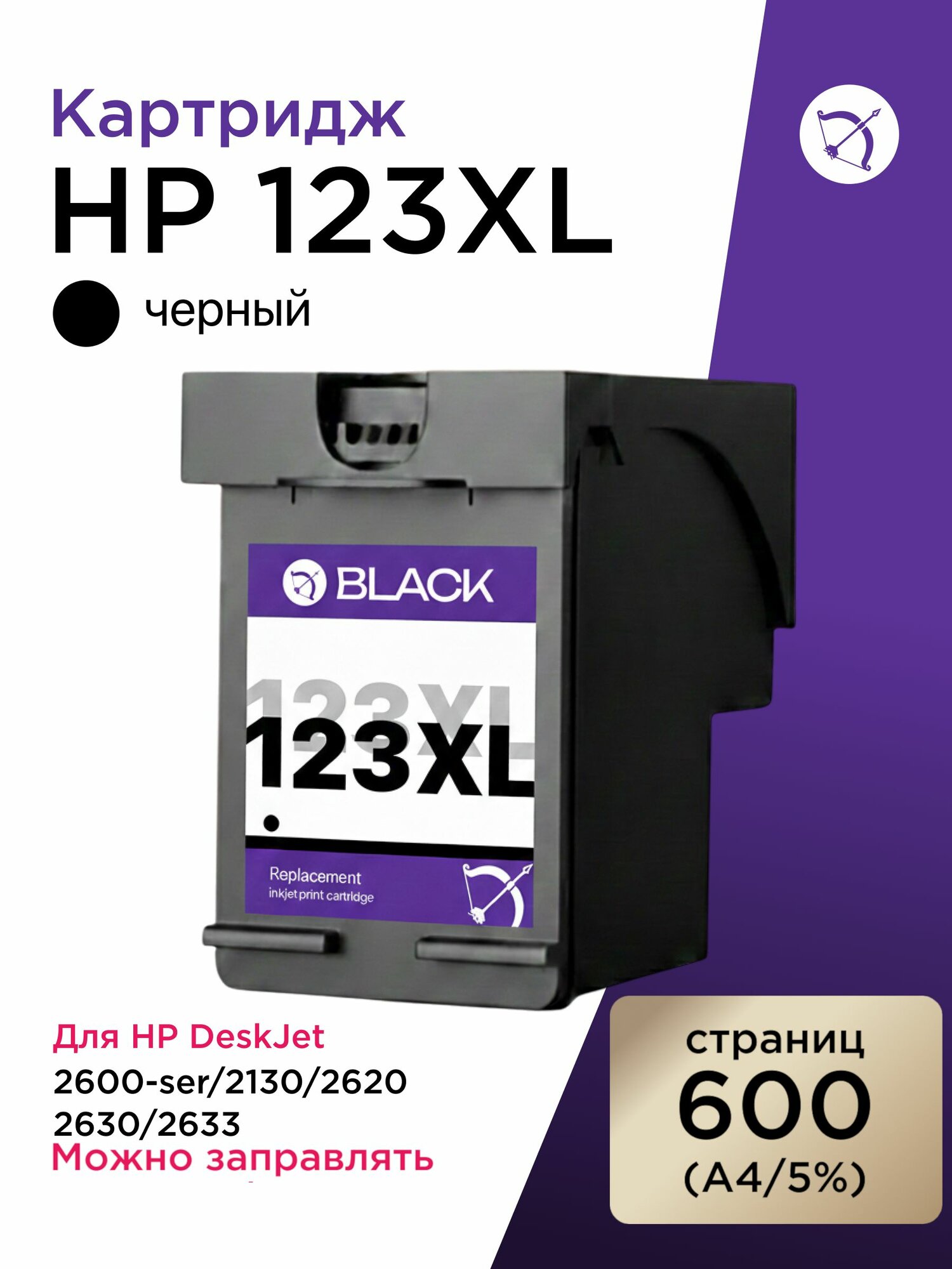 Картридж 123XL для HP123 / HP 2130 / HP 123 XL для принтеров Deskjet 1110 2130 2620 3630 2600 3700 ENVY 4510 5020 5030 4520 OfficeJet 3830 4650 5230 (1/Черный)