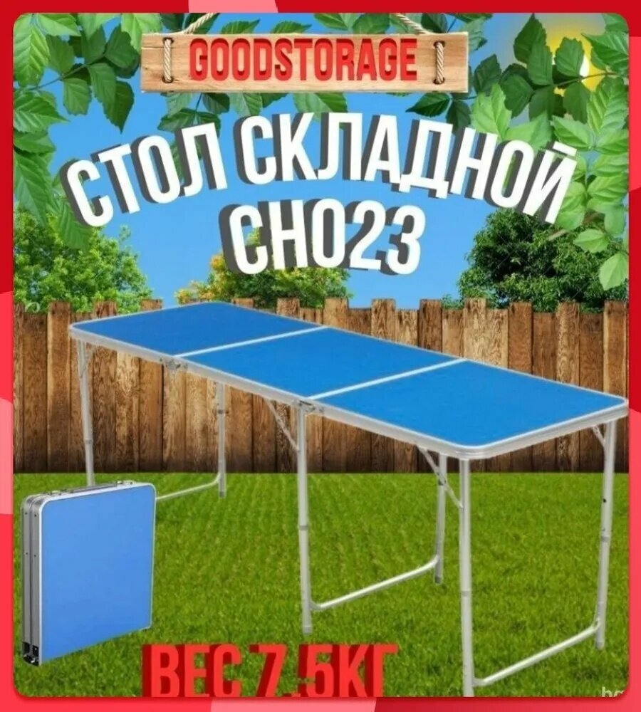 Стол складной туристический