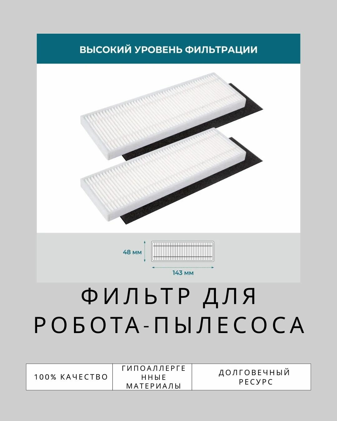 Фильтр для робота-пылесоса Polaris PVCR 3900 IQ Home Panorama Aqua