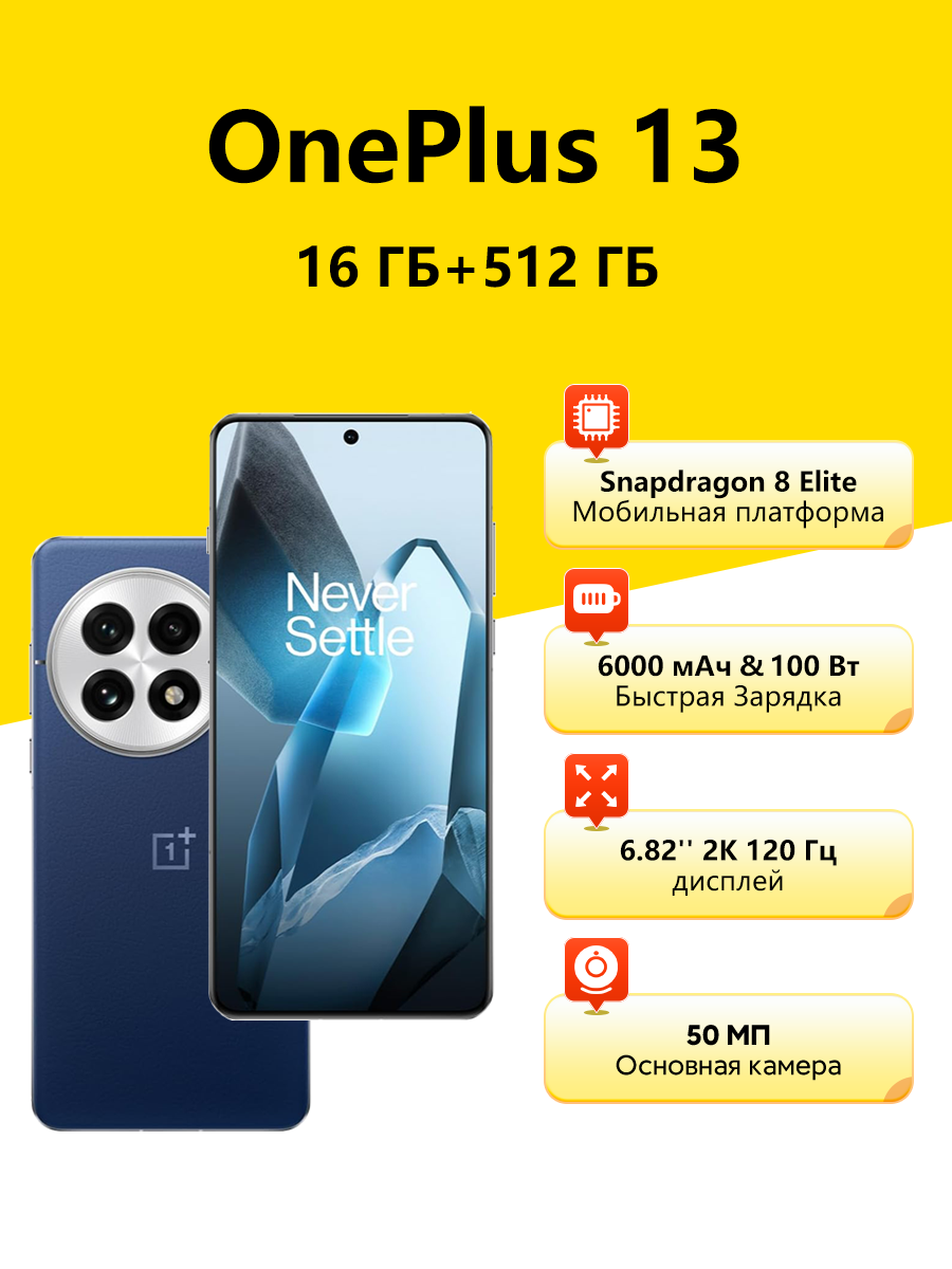 Смартфон OnePlus 13 16/512ГБ 6.82" 120Hz AMOLED Snapdragon 8 Elite 50MP Camera Android 15 Глобальная версия, синий
