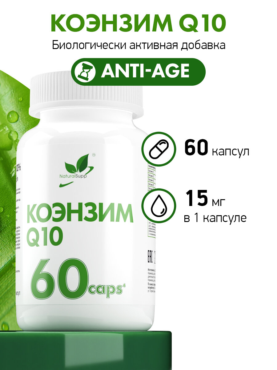 Коэнзим Q10 30 мг, убихинон, для молодости, сердца, сосудов, антиоксидант, 60 капсул