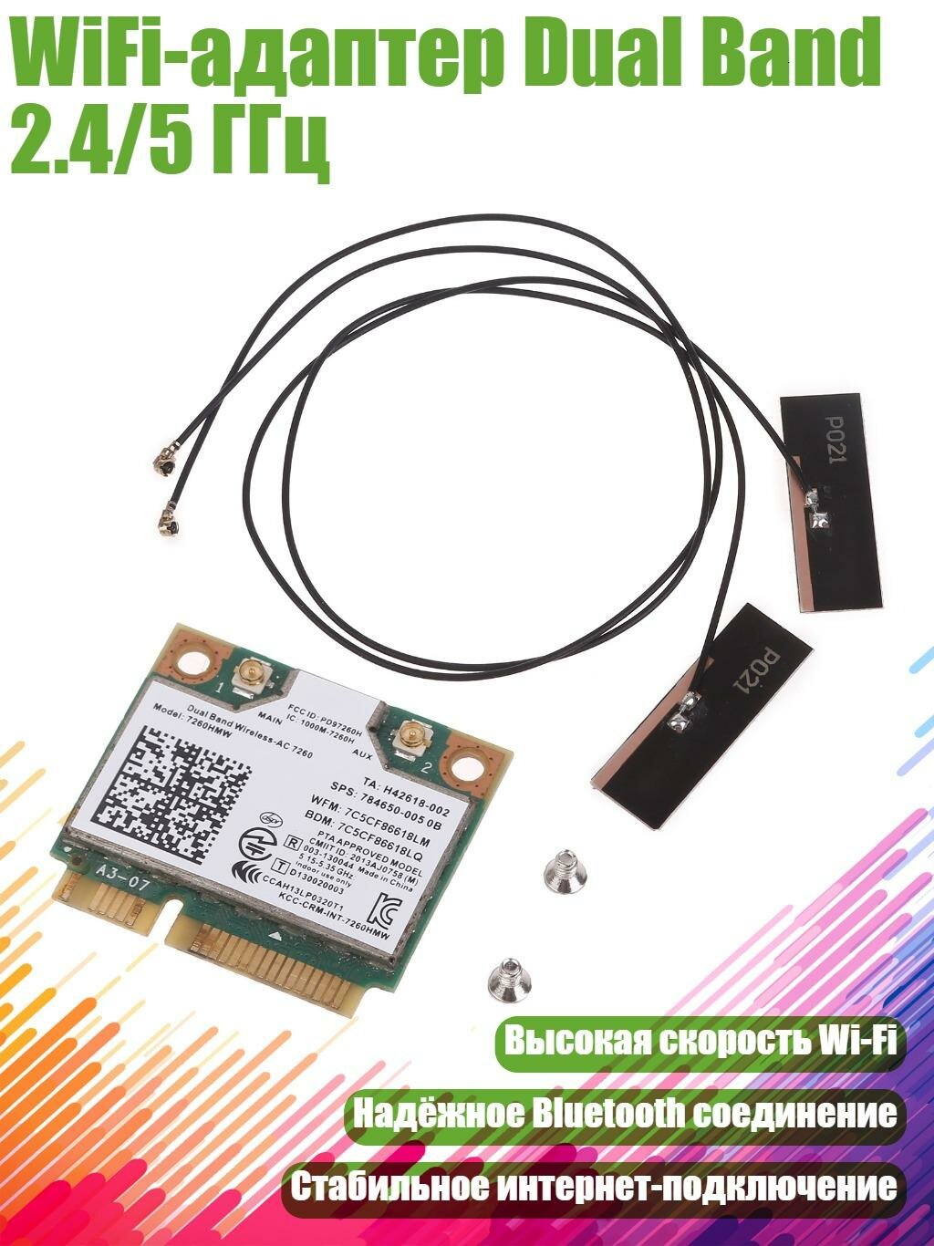 WiFi-адаптер Dual Band 2.4/5 ГГц, B