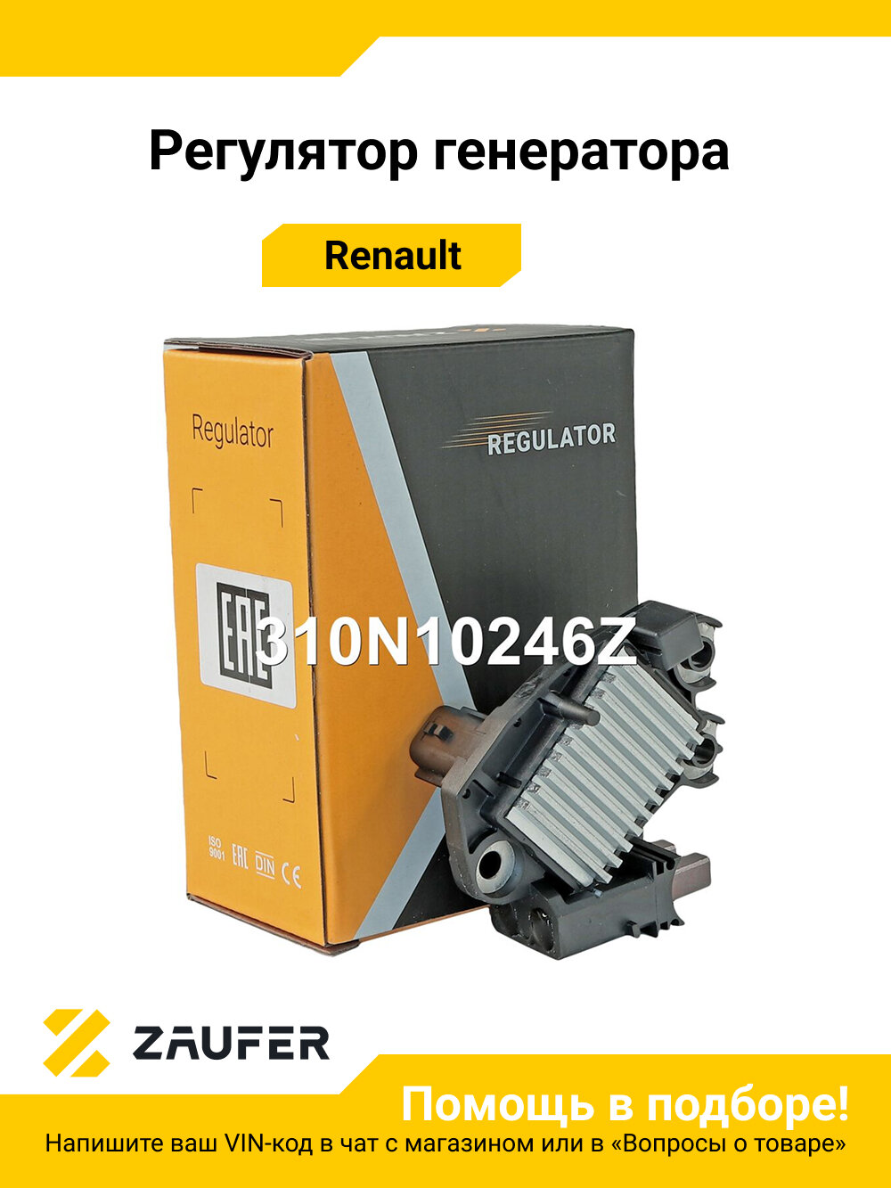 Регулятор генератора Renault Grand Scenic Kangoo Twingo Laguna Megane