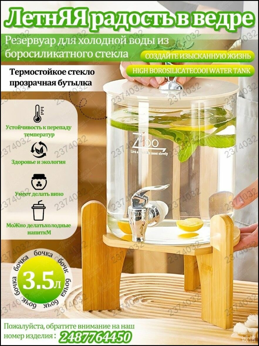 Стеклянная миска для лимонада с краном и держателем для дозатора, 3,5 литра.