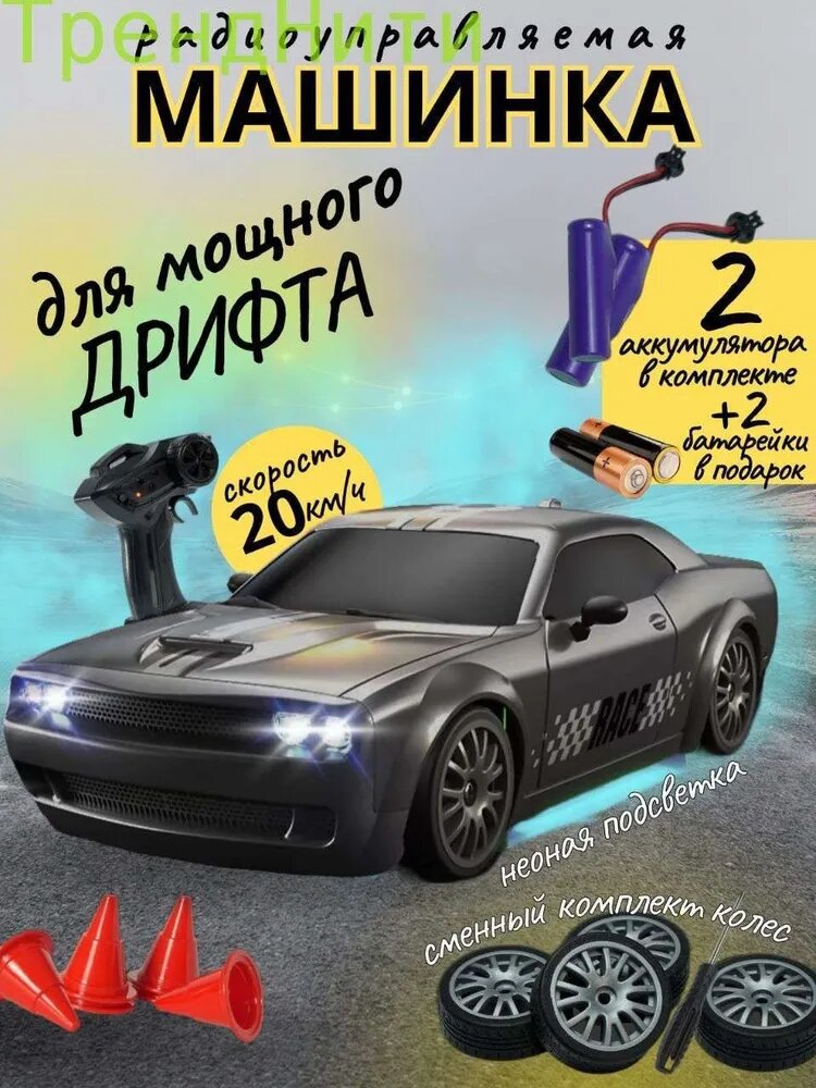 Машинка на пульте управления, дрифт машинка