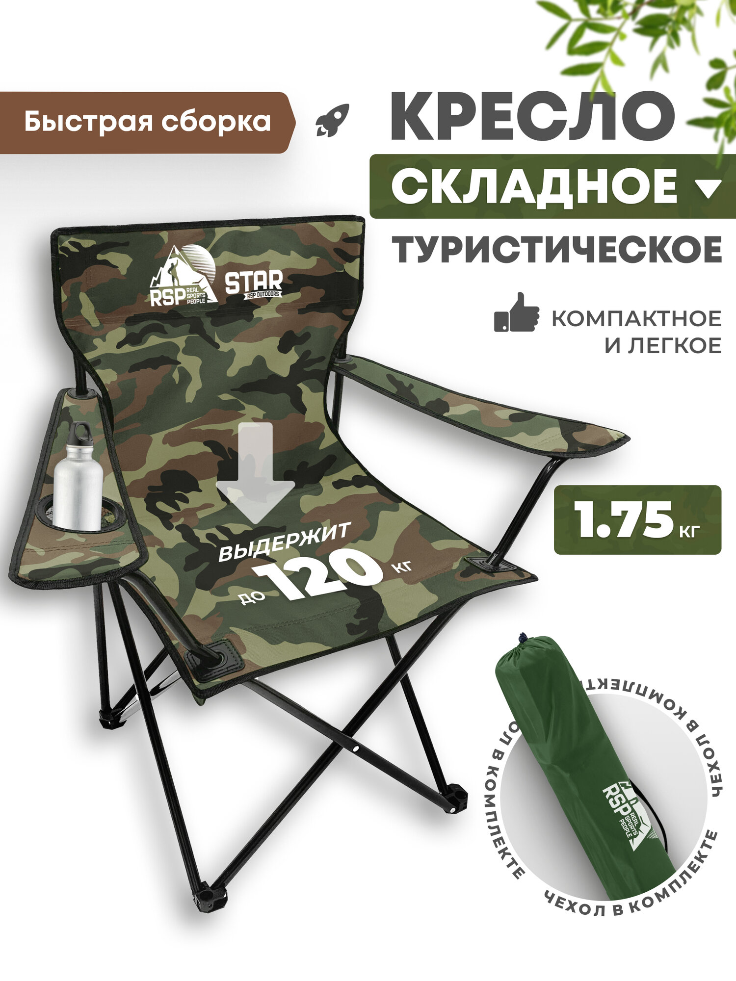 Стул складной RSP Star для туризма, кемпинга и рыбалки (Камуфляж)