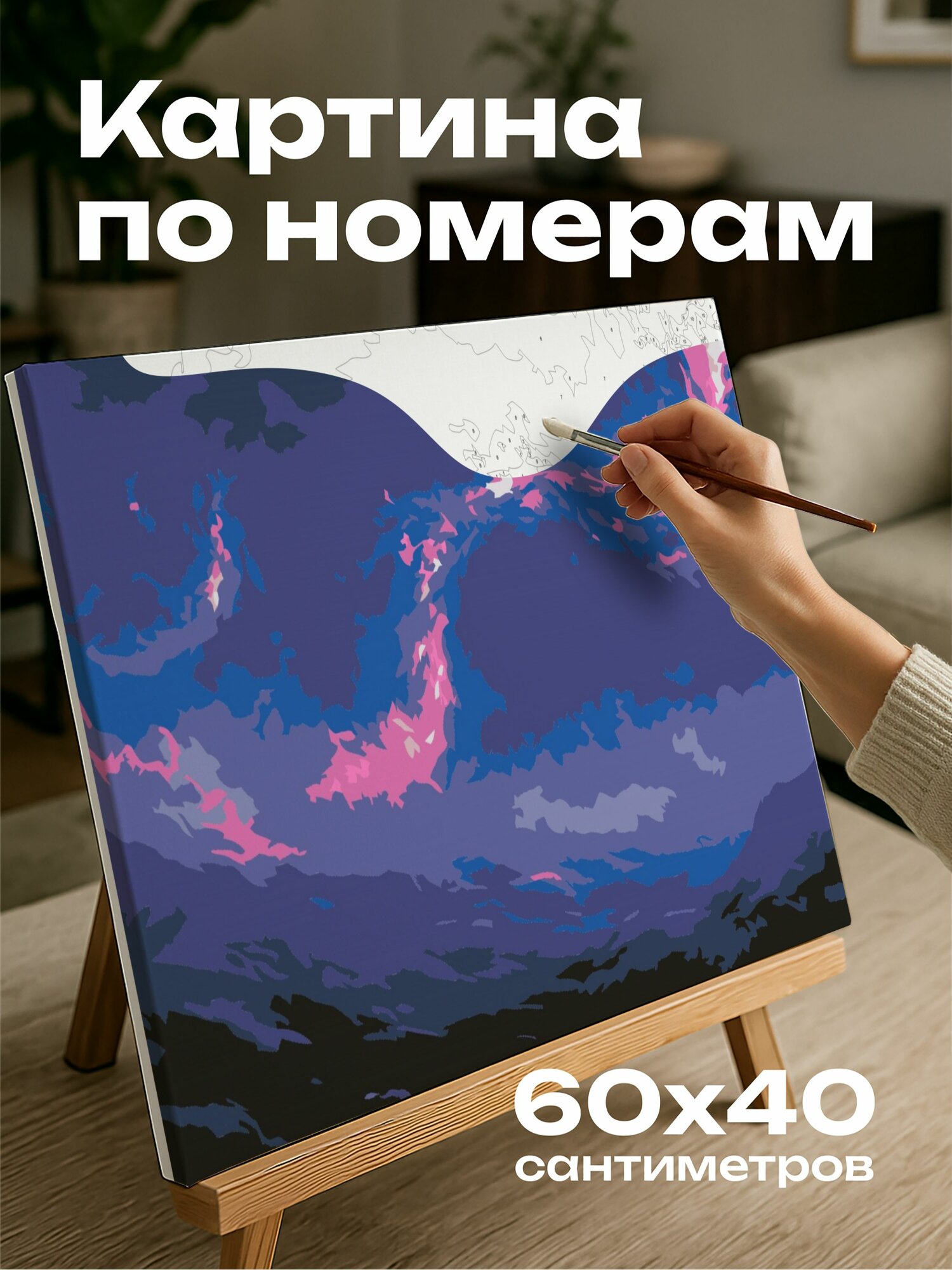 Картина по номерам 60x40 см, фиолетовый ветер, сказочный пейзаж, вихрь, завитки, мистика, чудо, мерцающие частицы