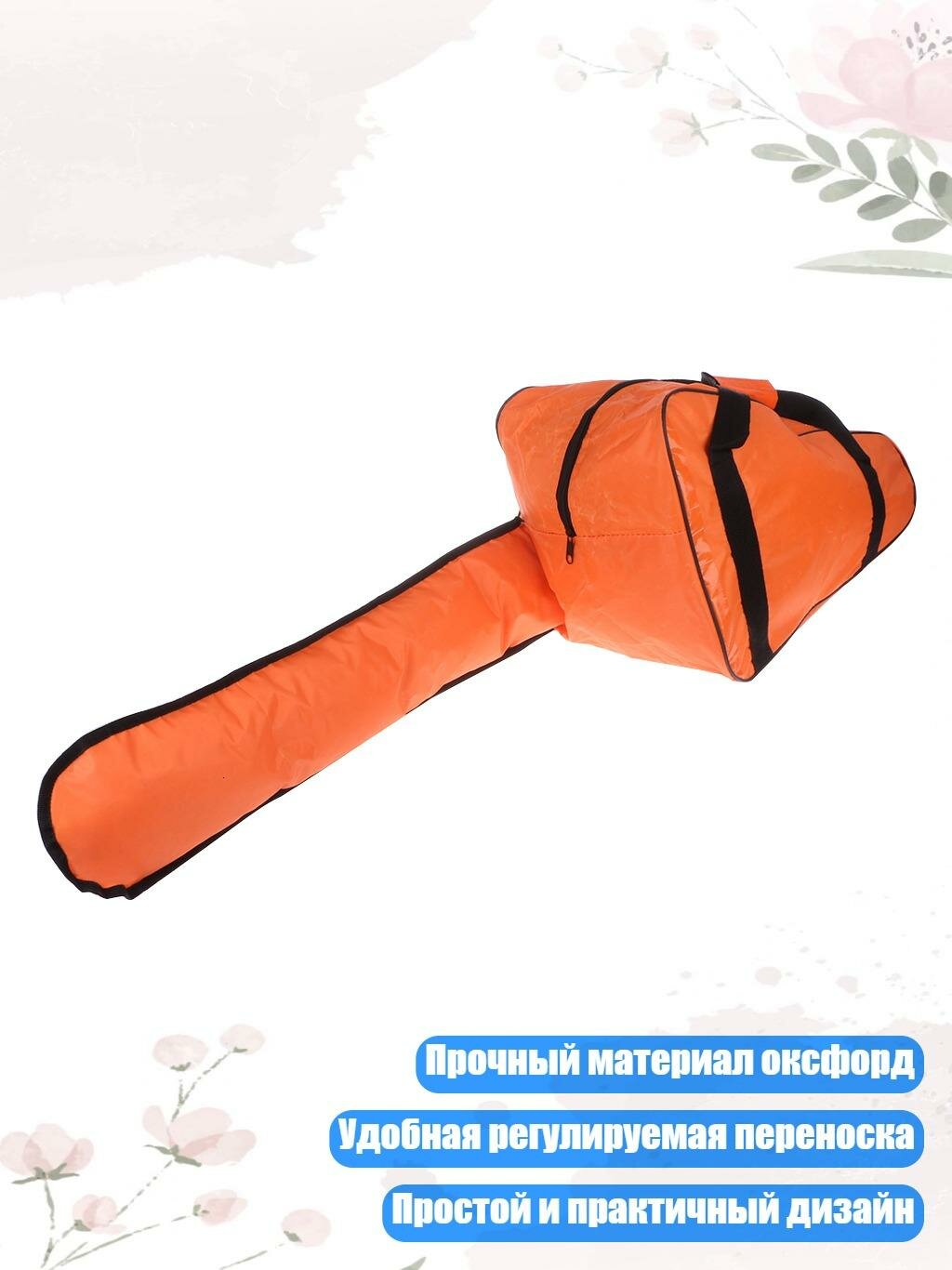 Чехол для бензопилы